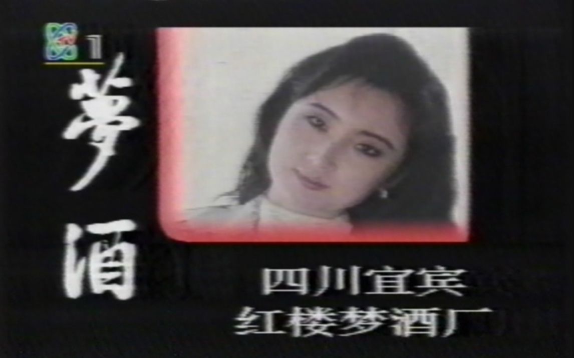 1992年12月CCTV1广告_哔哩哔哩_bilibili