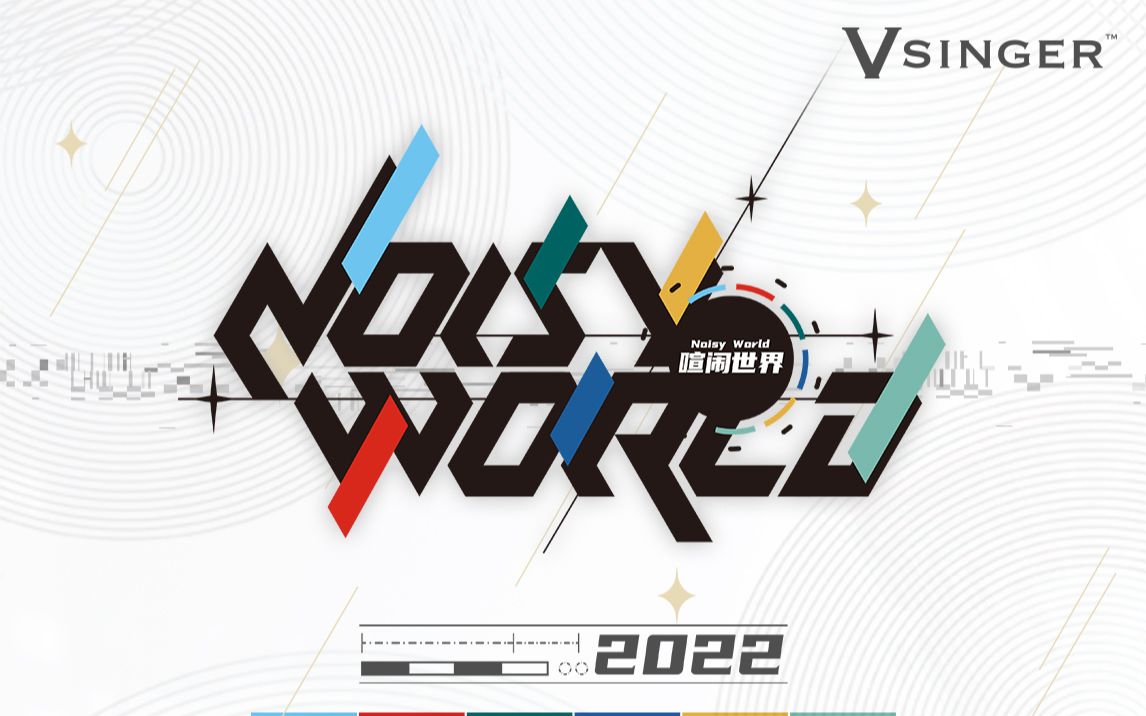 Vsinger全员新专《喧闹世界》试听PV-洛天依-洛天依-哔哩哔哩视频