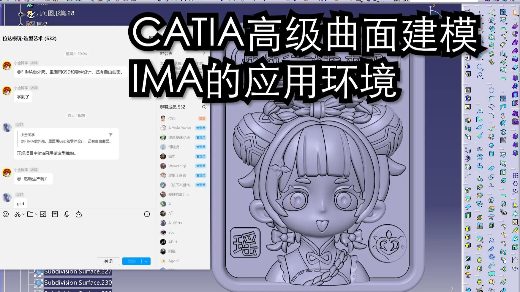 CATIA高级曲面建模IMA的应用环境-位达模玩-位达模玩-哔哩哔哩视频
