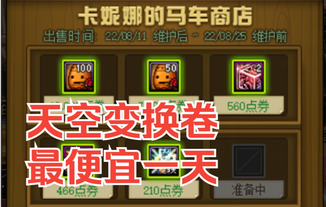 【DNF】8.19马车商店，拍卖部分物品大幅度降价_DNF