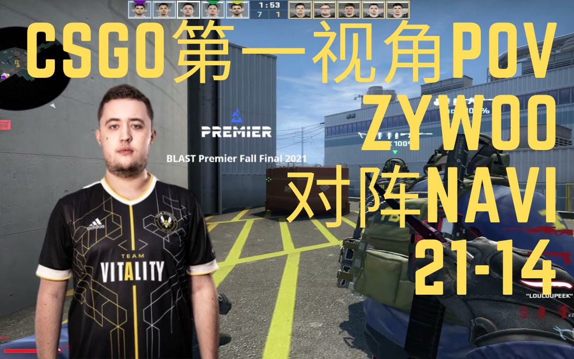 【CSGO第一视角POV】Vitality zywoo 对阵 Navi (21-14) (nuke) @BLAST FALL FINAL 2021 决赛图二_电子竞技热门视频