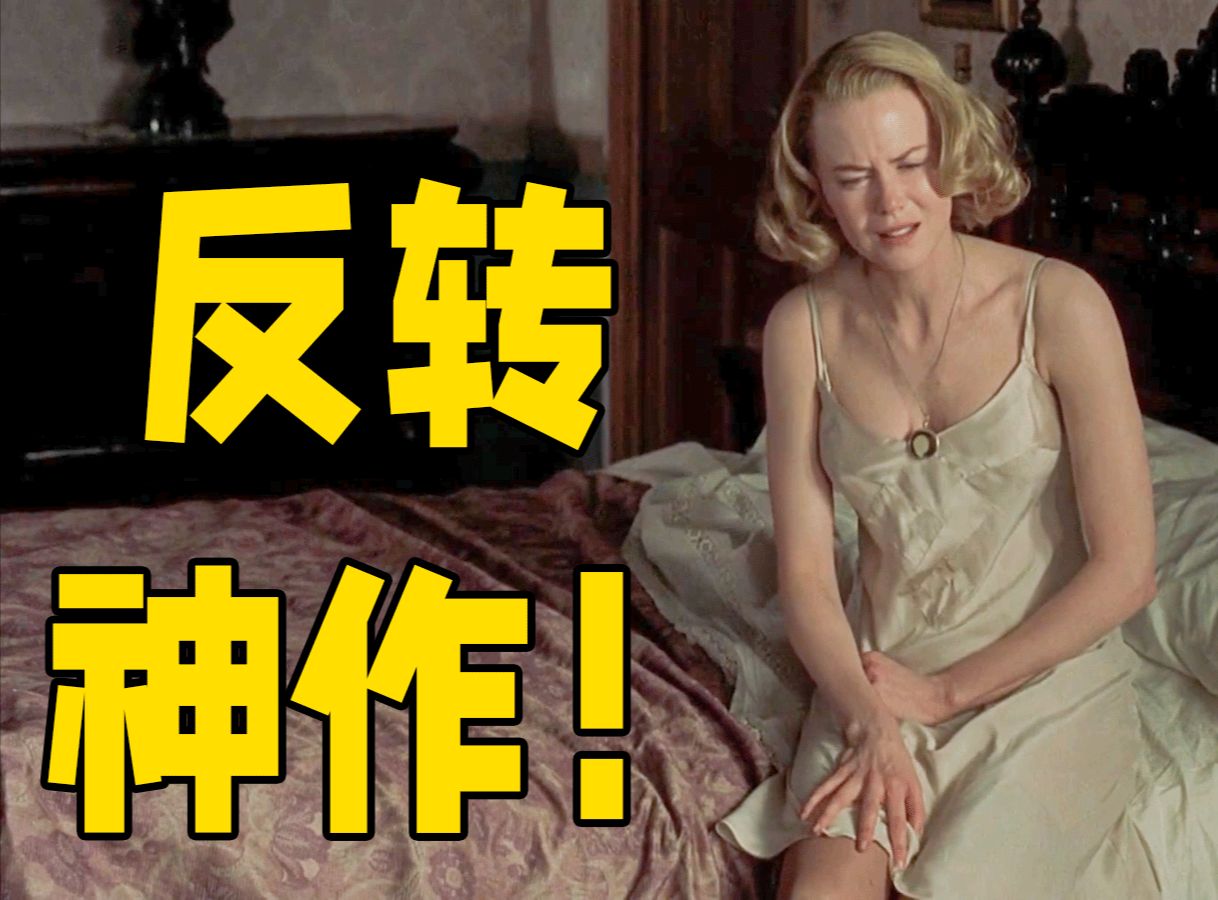 29万人打出82分的悬疑神作!结尾的惊天反转,让人难以预料。 悬疑迷小冬 悬疑迷小冬 哔哩哔哩视频
