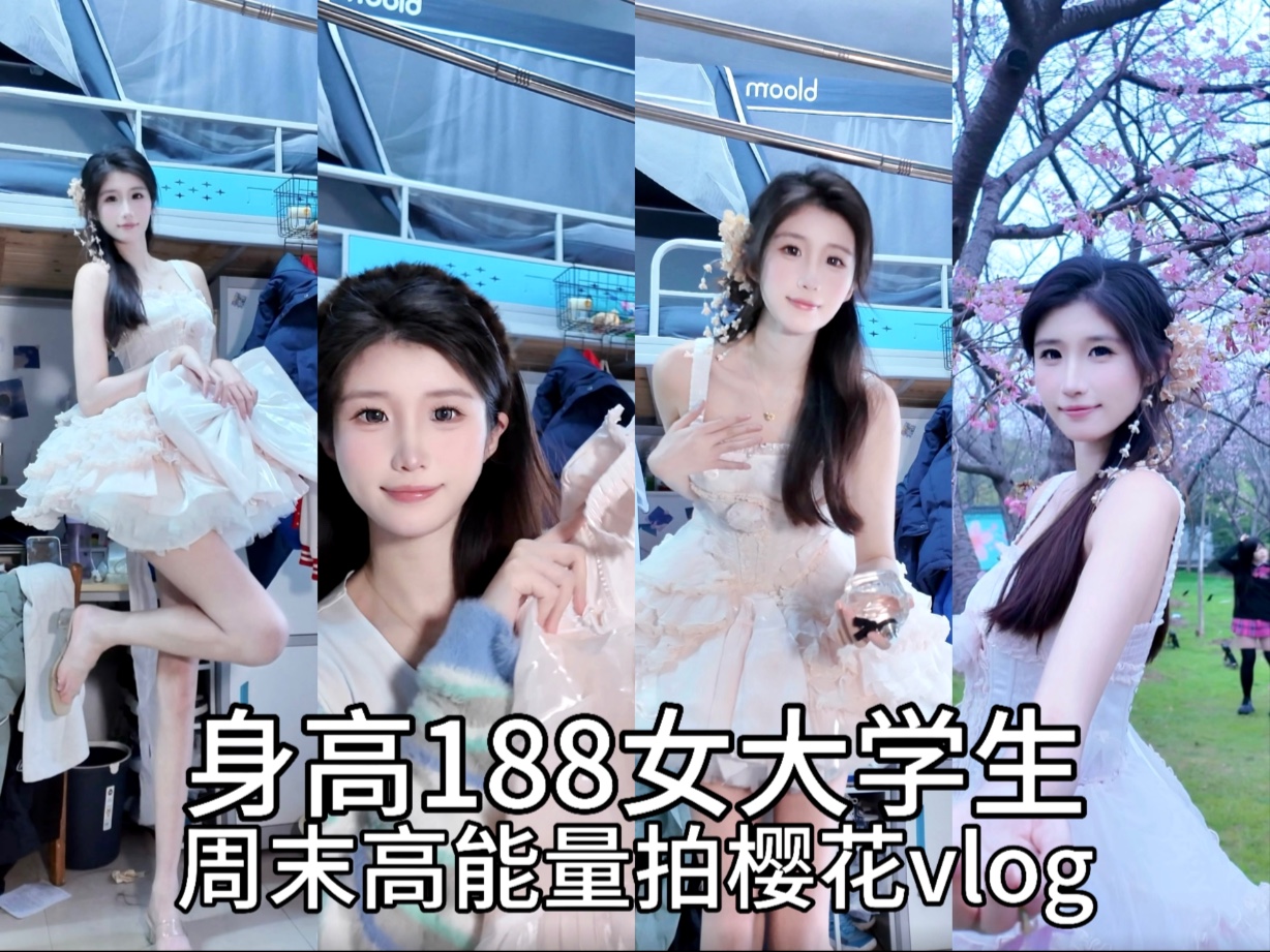 188cm/60kg｜女大学生周末vlog｜高能量踏青拍樱花的一天～-月烨烨子-月烨烨子-哔哩哔哩视频