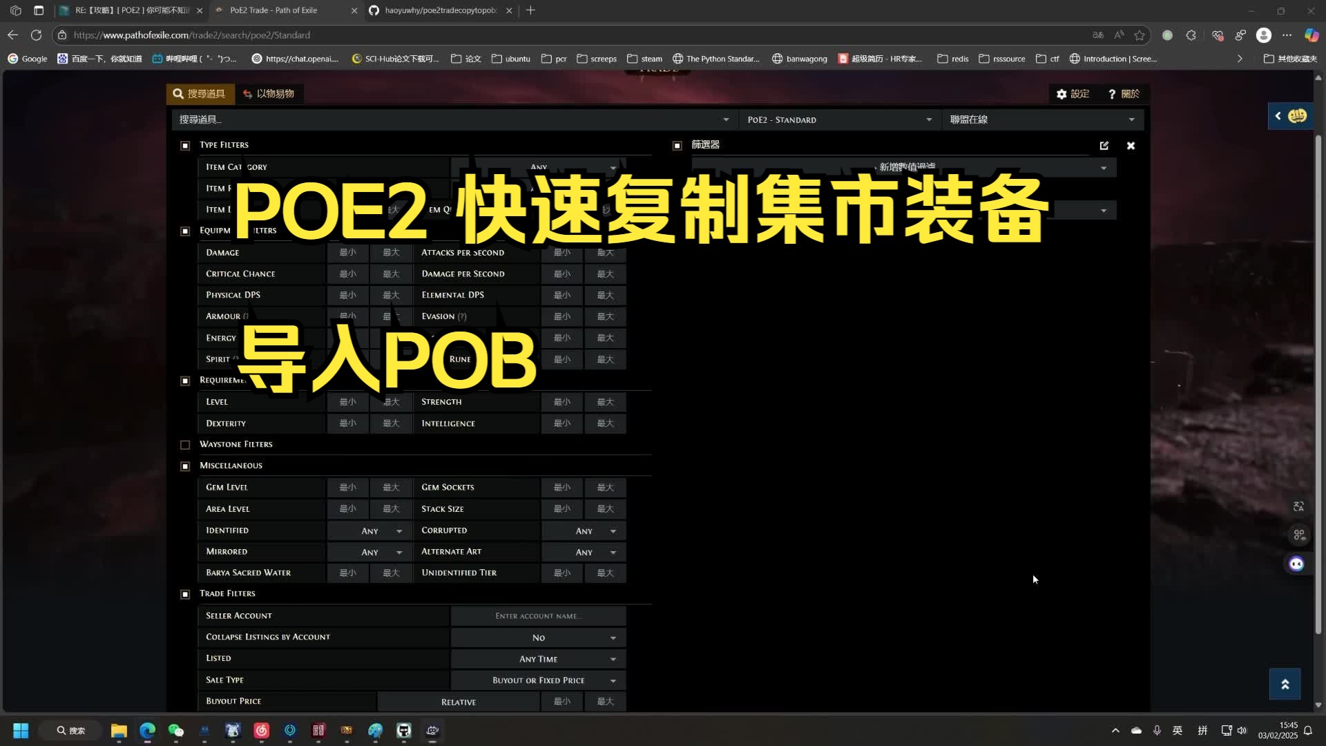 POE2 流放之路2复制翻译后市集装备信息快速导入pob-青菜肥羊-青菜肥羊-哔哩哔哩视频
