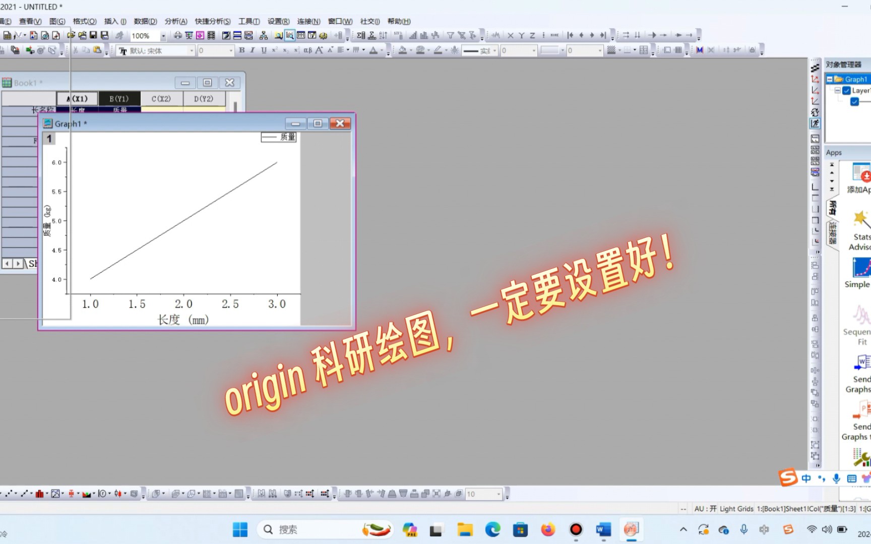 origin如何设置图片复制到 word 中尺寸及字体大小固定-晓空笼-Origin-哔哩哔哩视频