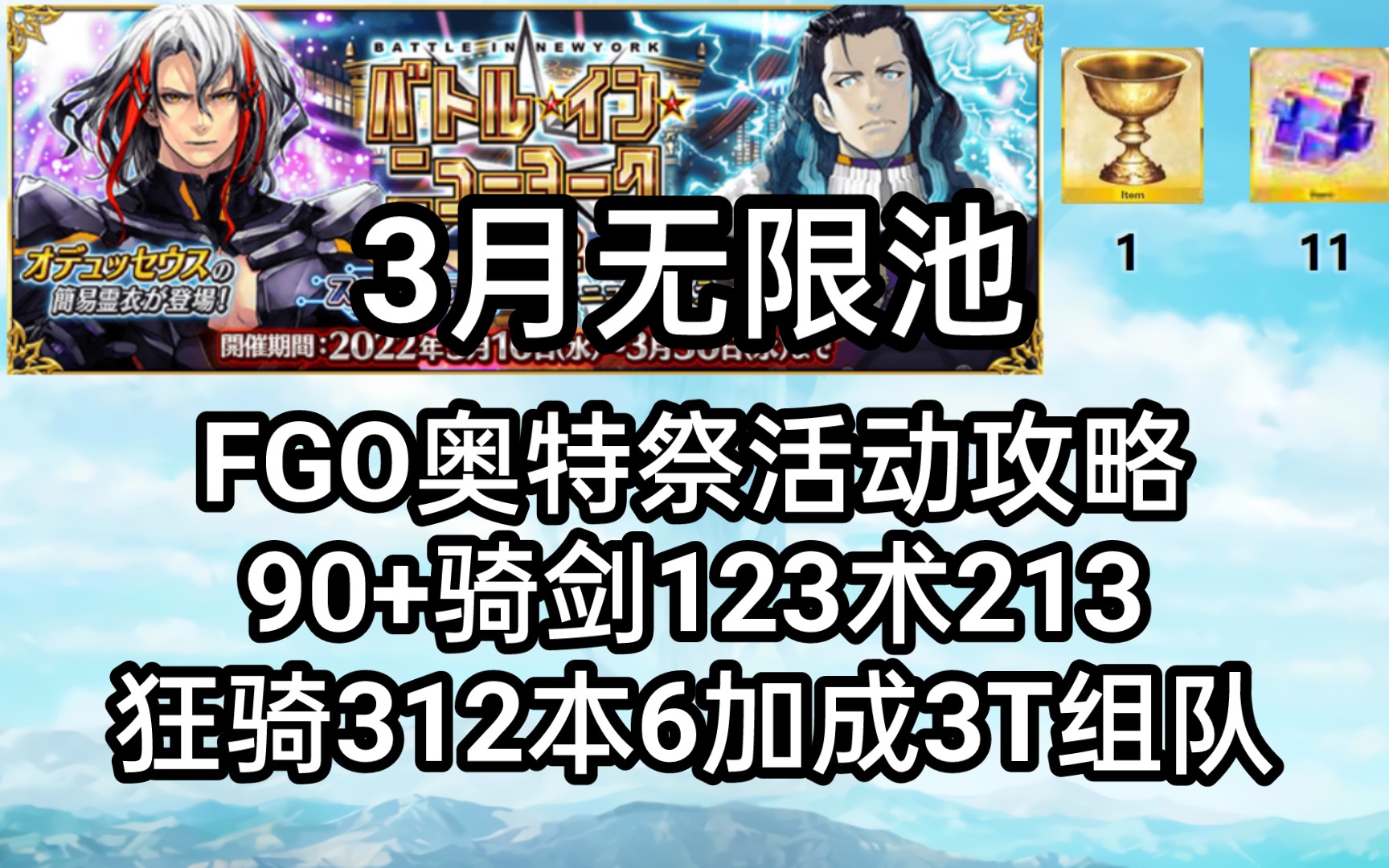 【FGO】奥特祭一期90+六加成不换人最优组队——双摩根彭忒西勒亚