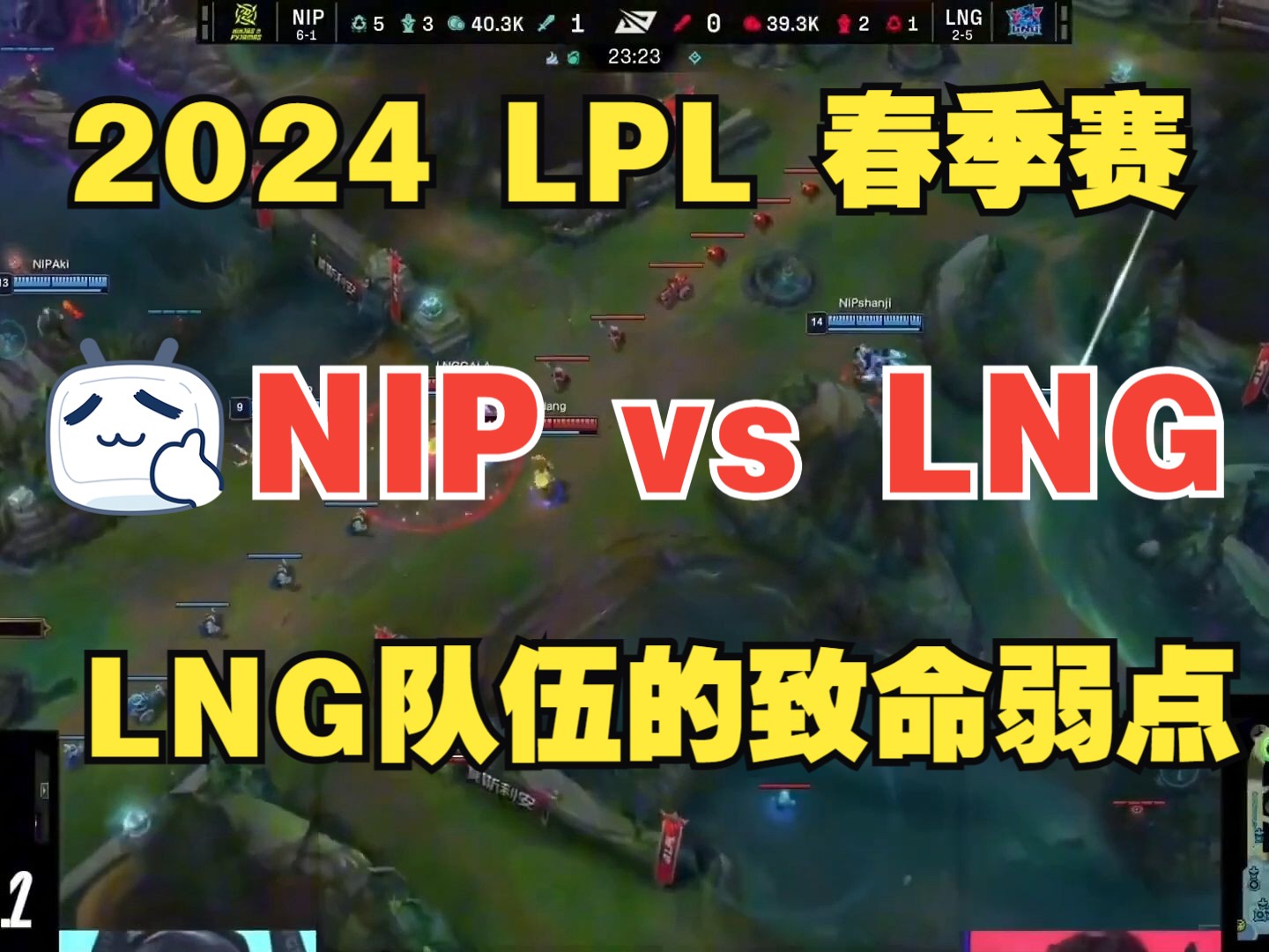 【NIP vs LNG】三场集锦英文流，LNG队伍的致命弱点，LPL春季赛 - 视频下载 Video Downloader