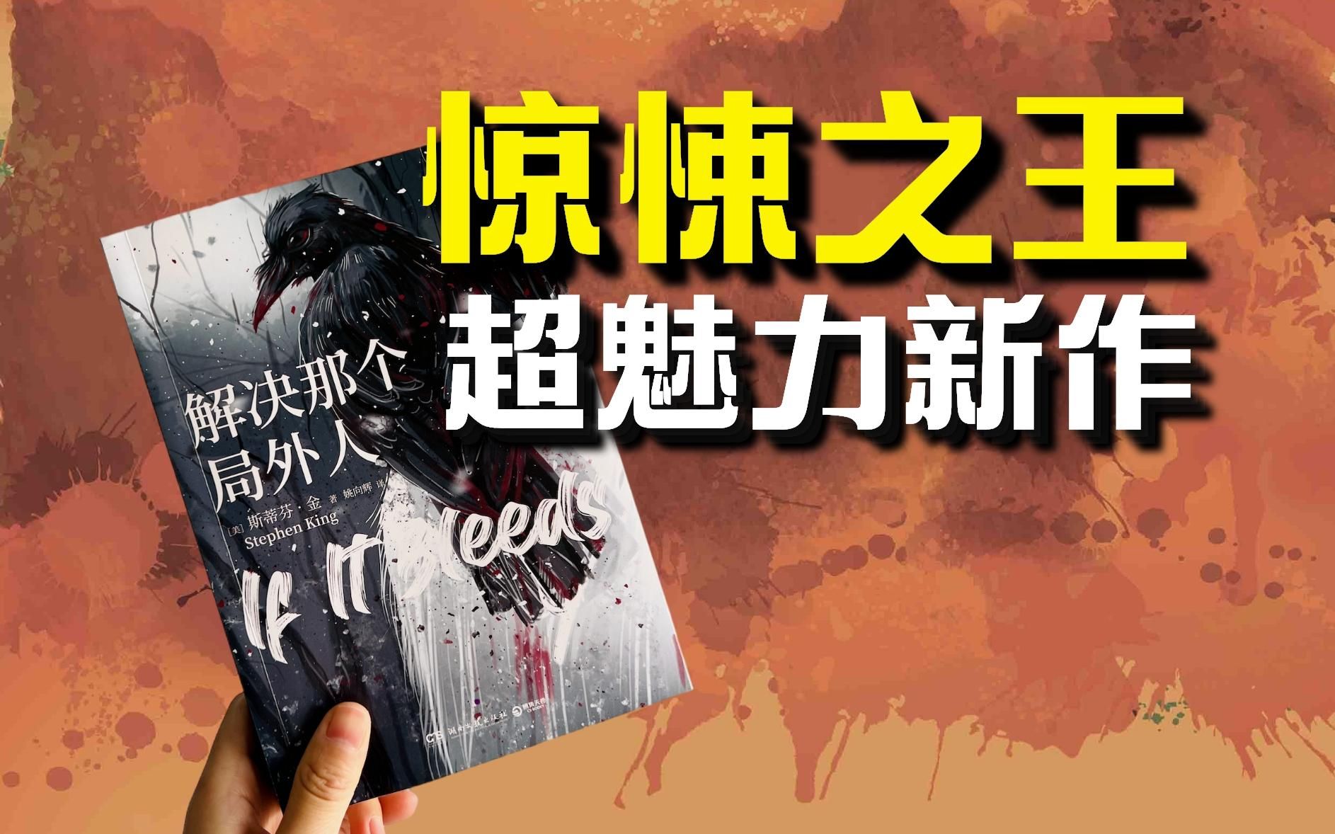 收到死人发来的短信？！惊悚小说之王斯蒂芬·金新作！ 十三兰德 十三兰德 哔哩哔哩视频