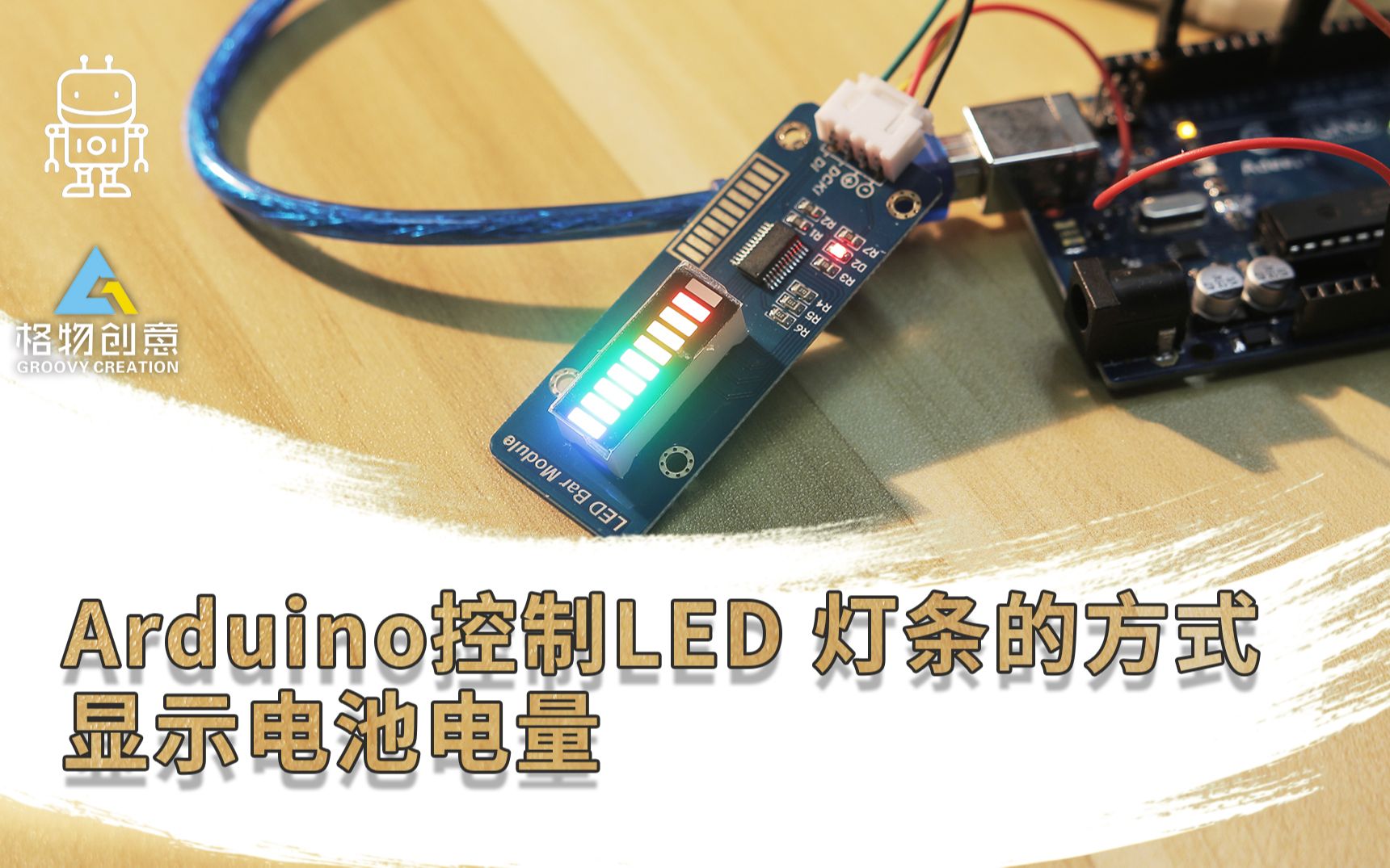 【arduino】使用led灯条模拟电池的电量显示哔哩哔哩bilibili