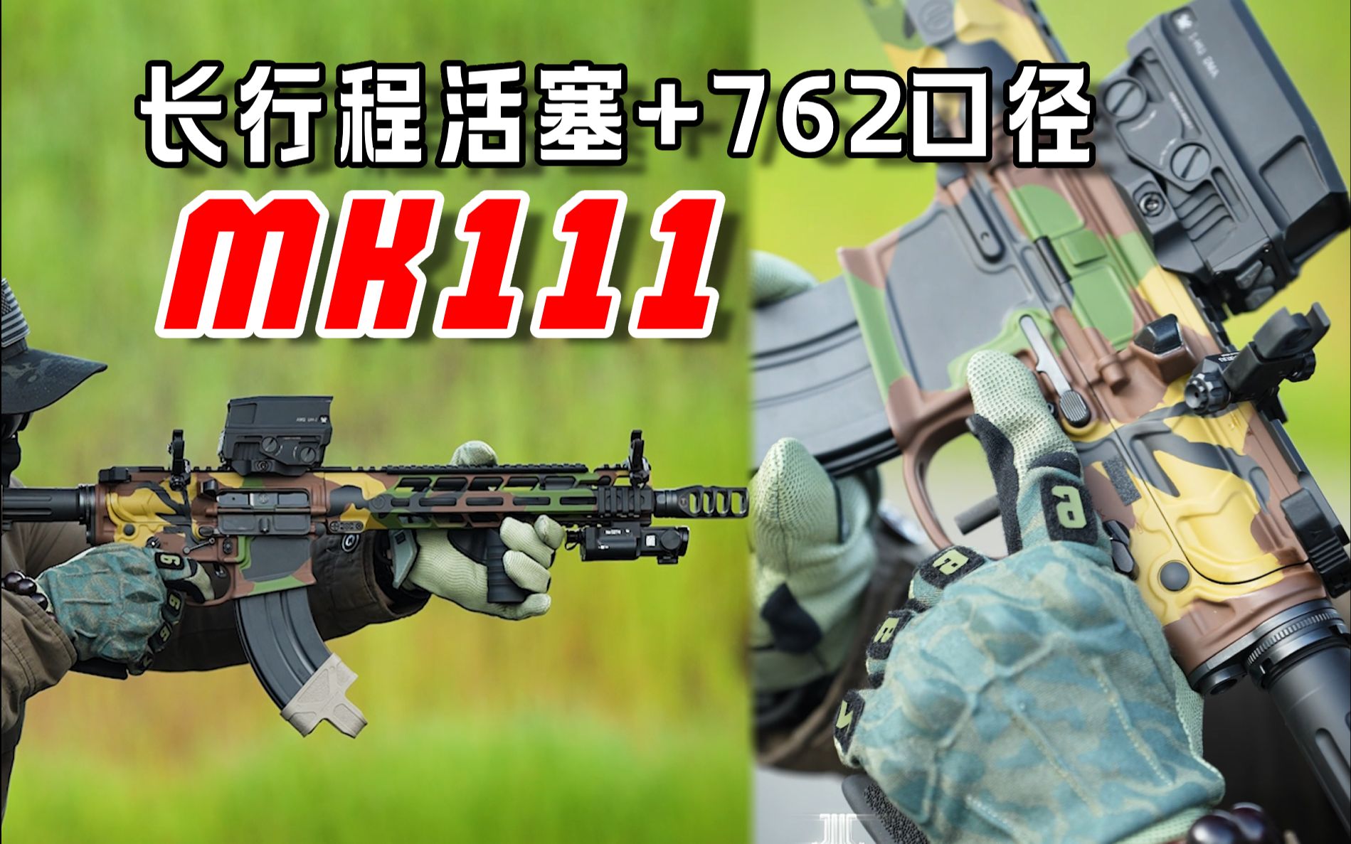 比起MK47，她才是AK和AR真正的混血儿-JaegerZ999官方账号-JaegerZ999官方账号-哔哩哔哩视频