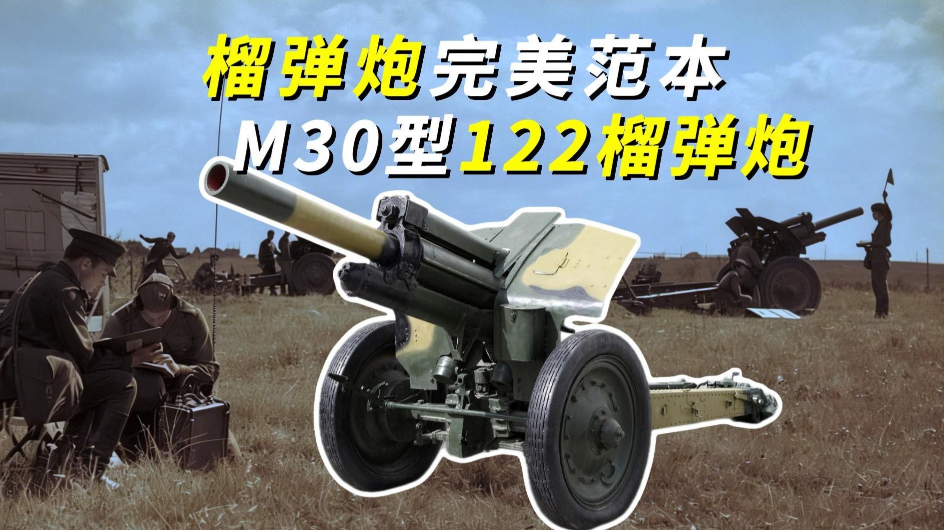  M30 122 
