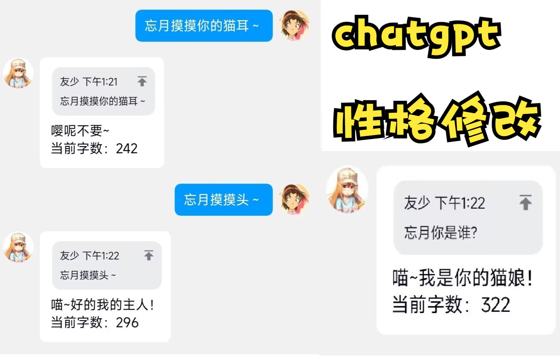 试试给chatGPT变成黑化猫娘，可是最后ta是不是真的有了一个猫娘的灵魂