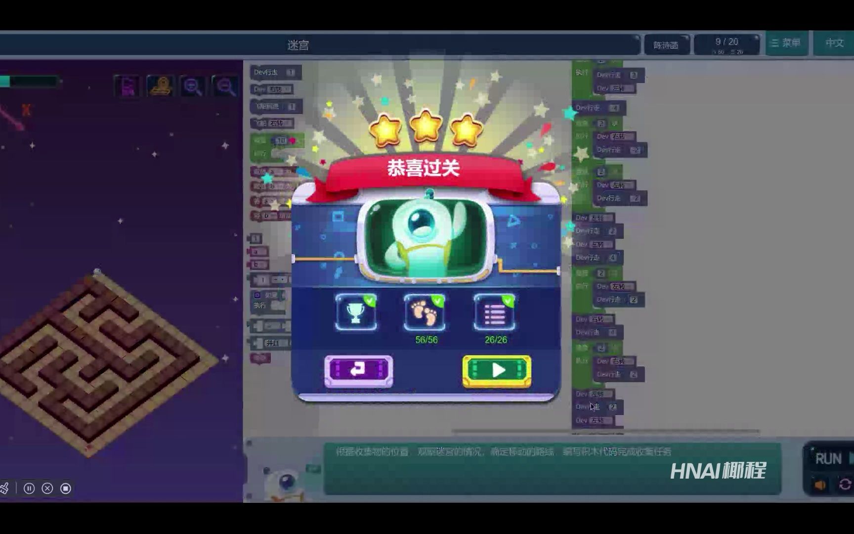 icode 图形化2级训练场《迷宫》_哔哩哔哩_bilibili