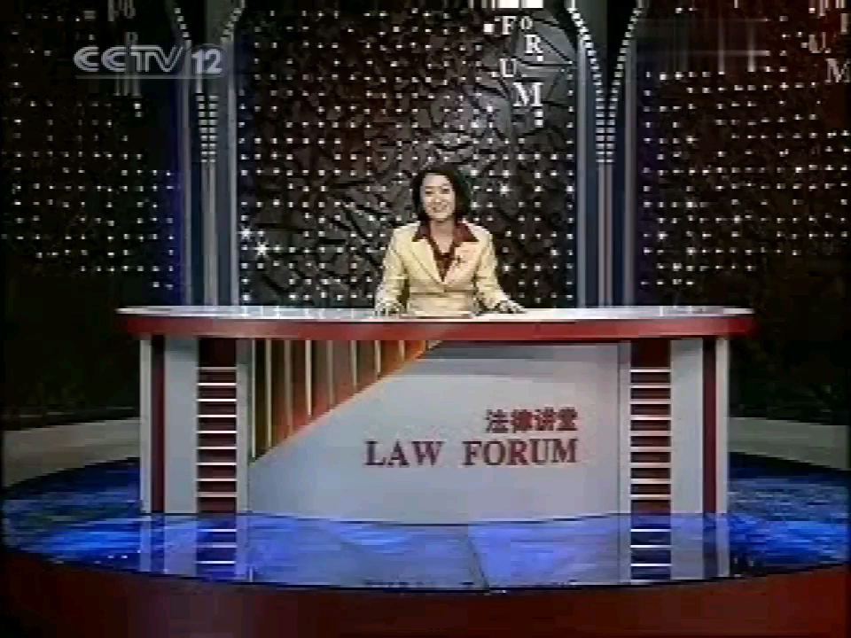 【放送文化】2008年CCTV-12社会与法频道录像片段_哔哩哔哩_bilibili