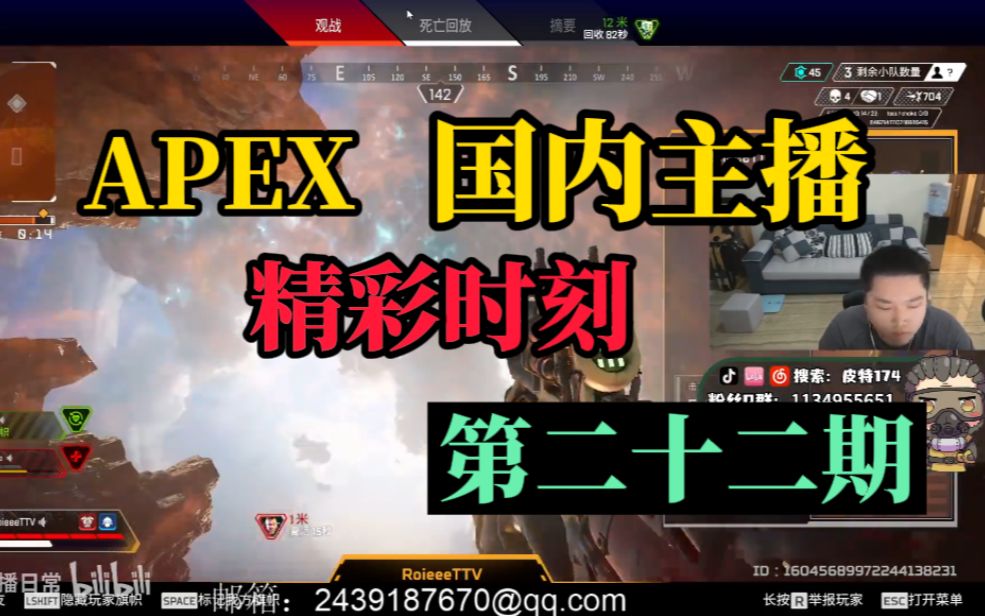【APEX】国内主播精彩时刻 #22 皮特在df夺得ALGS冠军的川剧变脸！笑嘻了兄弟们！_哔哩哔哩bilibili_APEX英雄