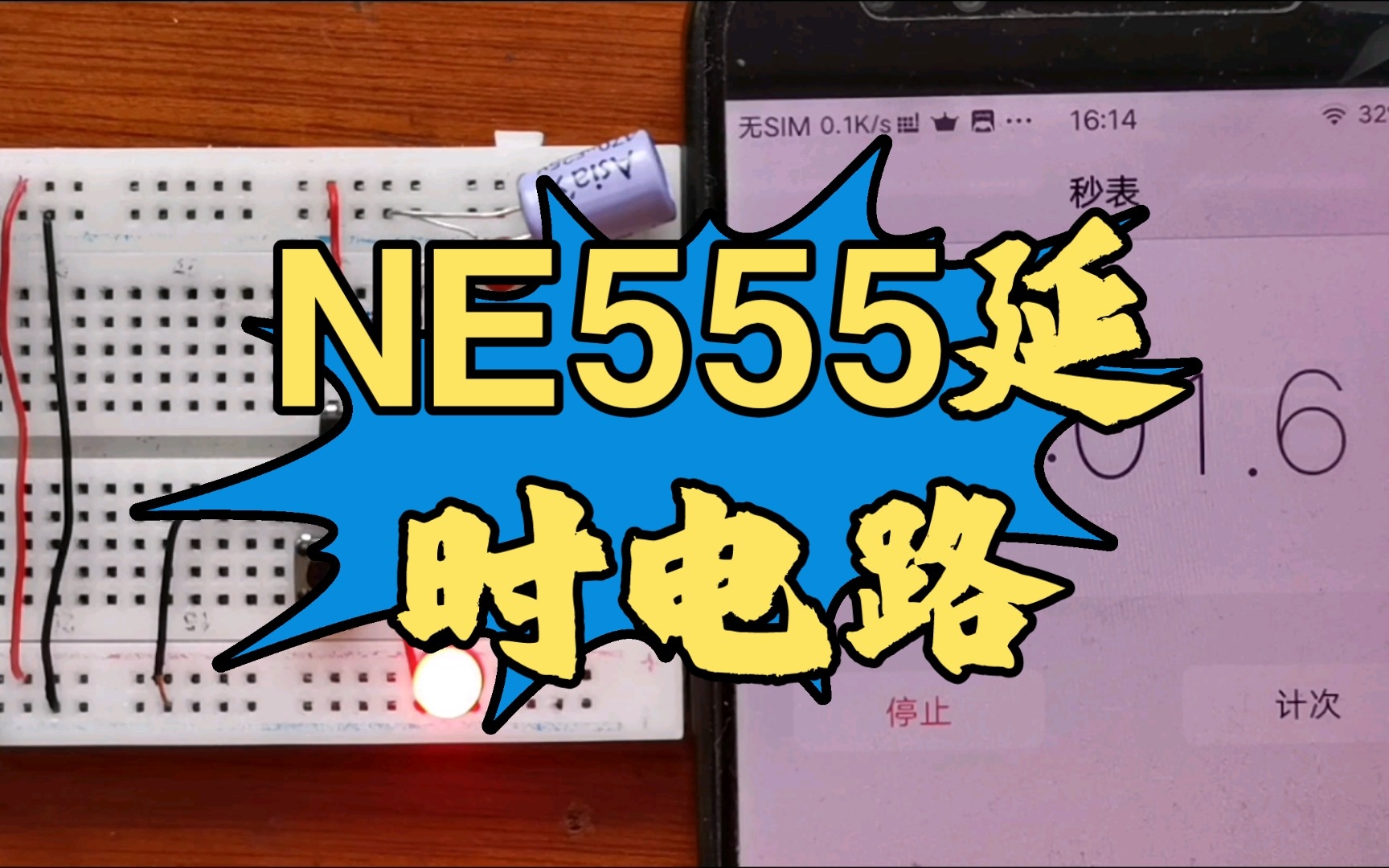 NE555延时电路---探索NE555之单稳态_哔哩哔哩_bilibili