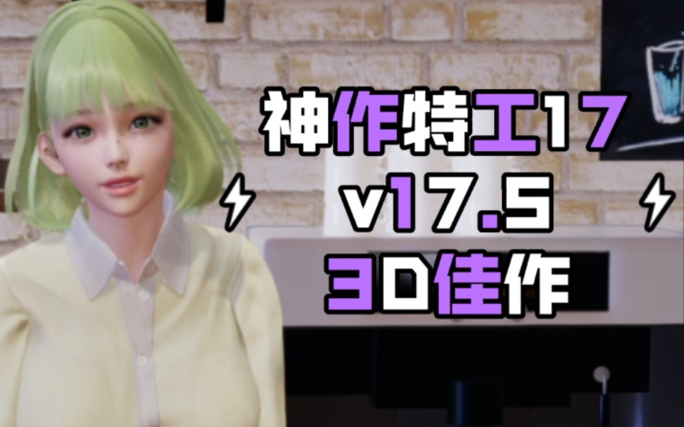 特工17最新版本V18.9上线
