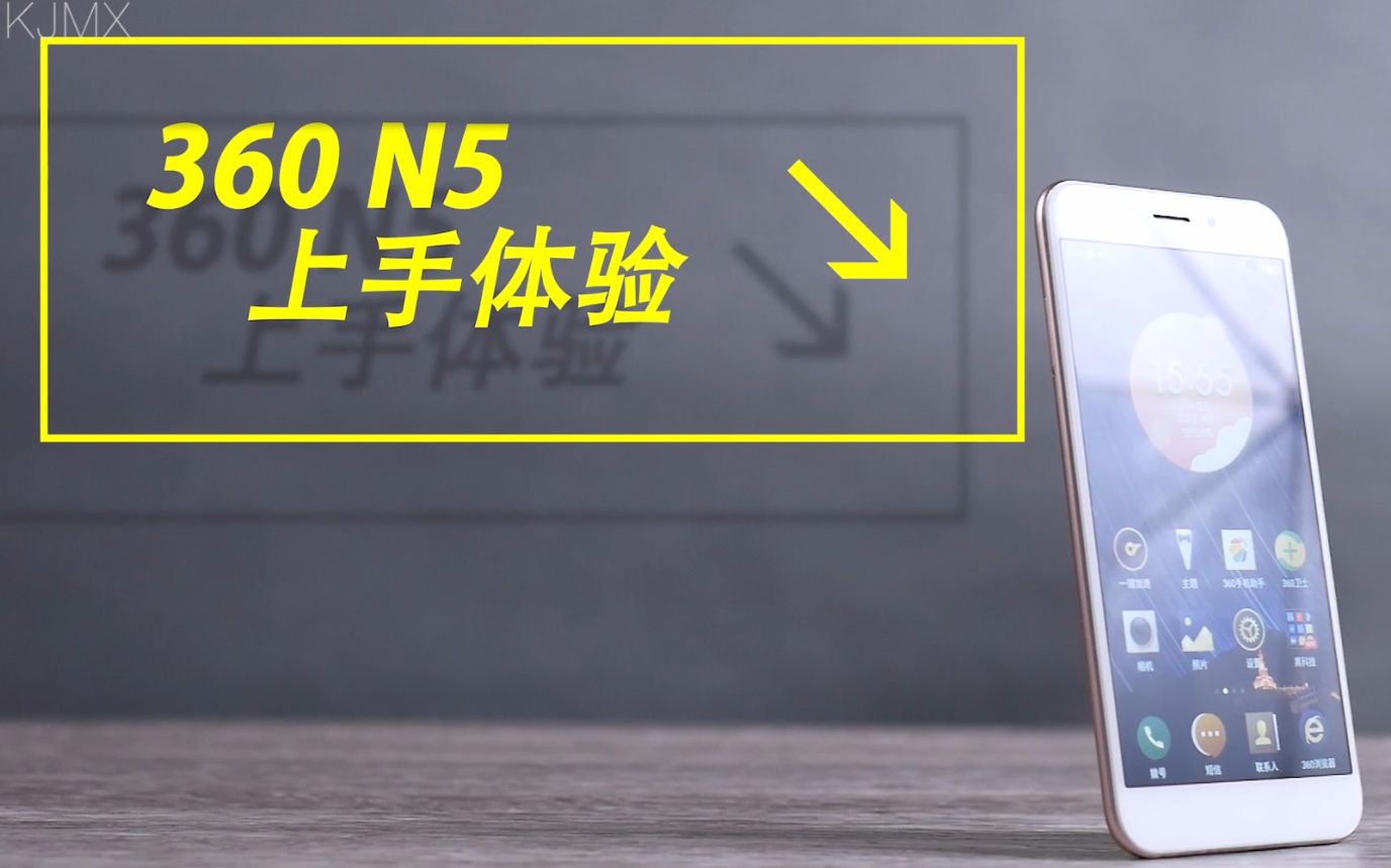 科技美学开箱丨青年新旗舰——360N5上手视频_哔哩哔哩_bilibili