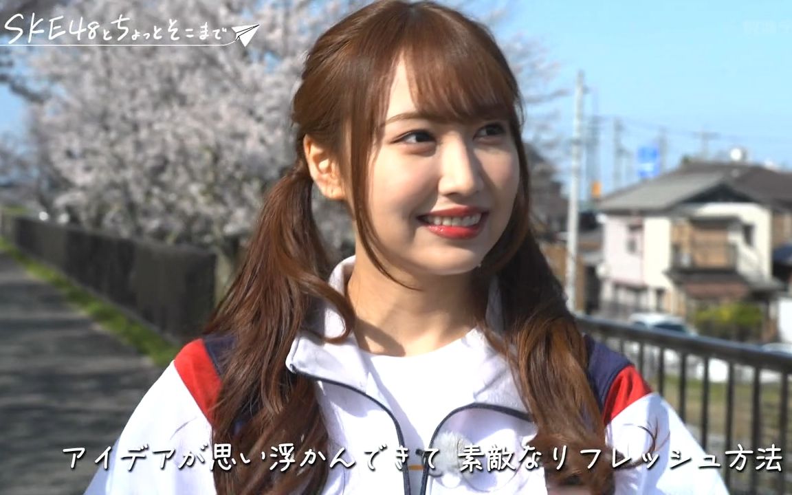 230418 SKE48とちょっとそこまで ep86-SKE48的衣櫃-SKE48的衣櫃-哔哩哔哩视频