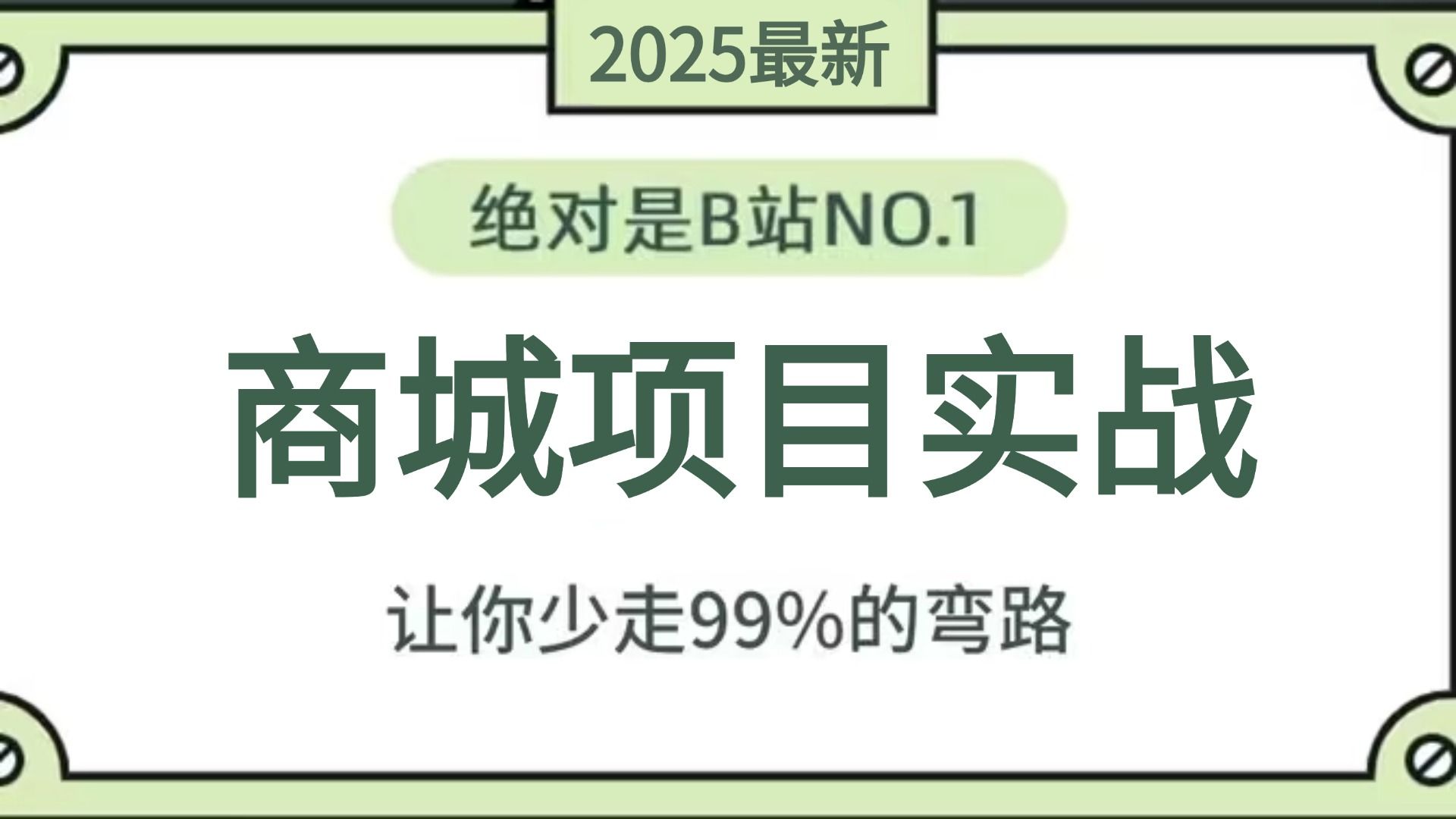 黑马程序员Java+AI智能辅助编程全套视频教程，java零基础入门到大牛一套通关-不会滚动的大舌头-java-哔哩哔哩视频