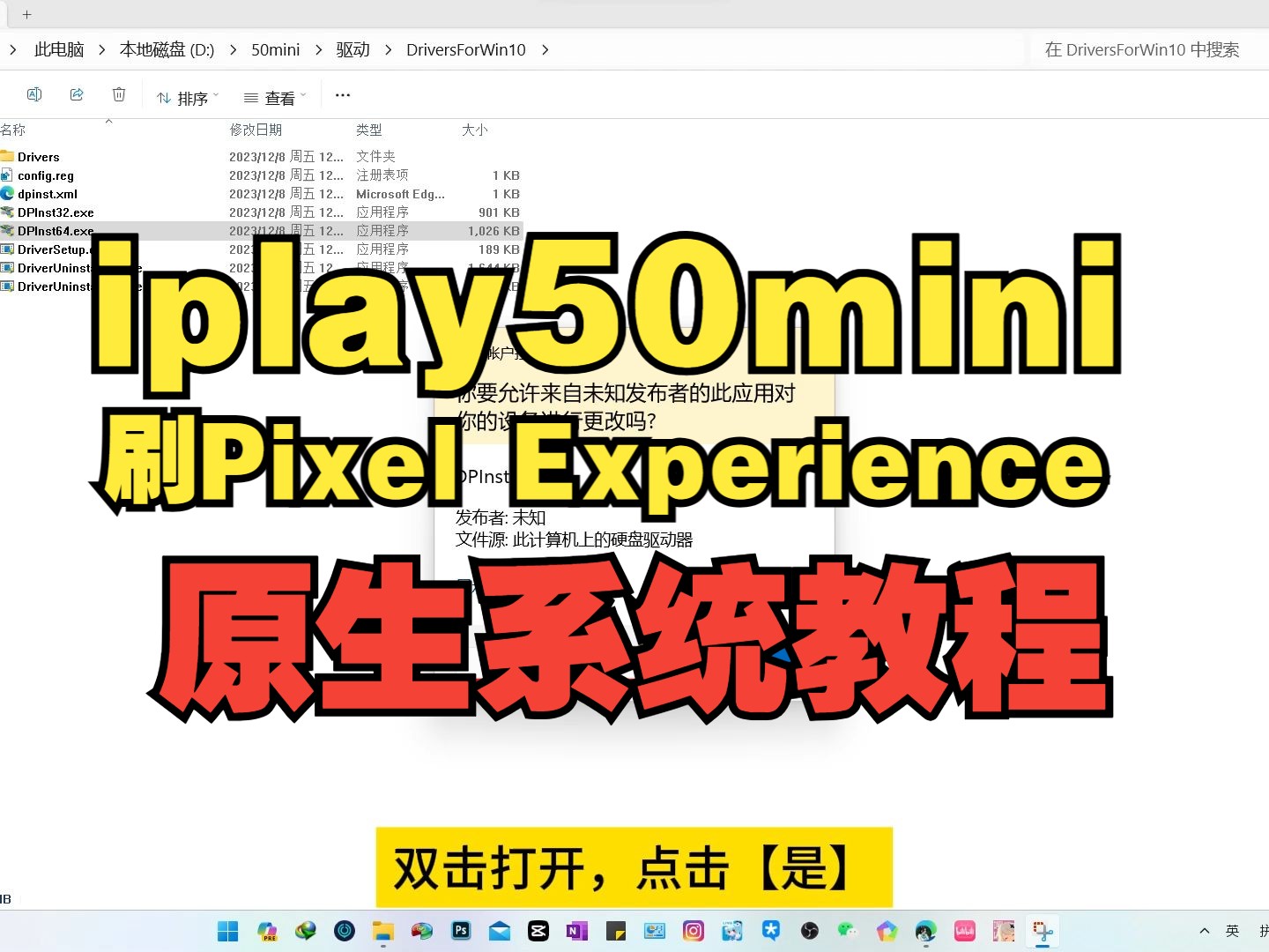 酷比魔方iplay50 mini刷Pixel Experience保姆级教程-一块冷芝士-一块冷芝士-哔哩哔哩视频