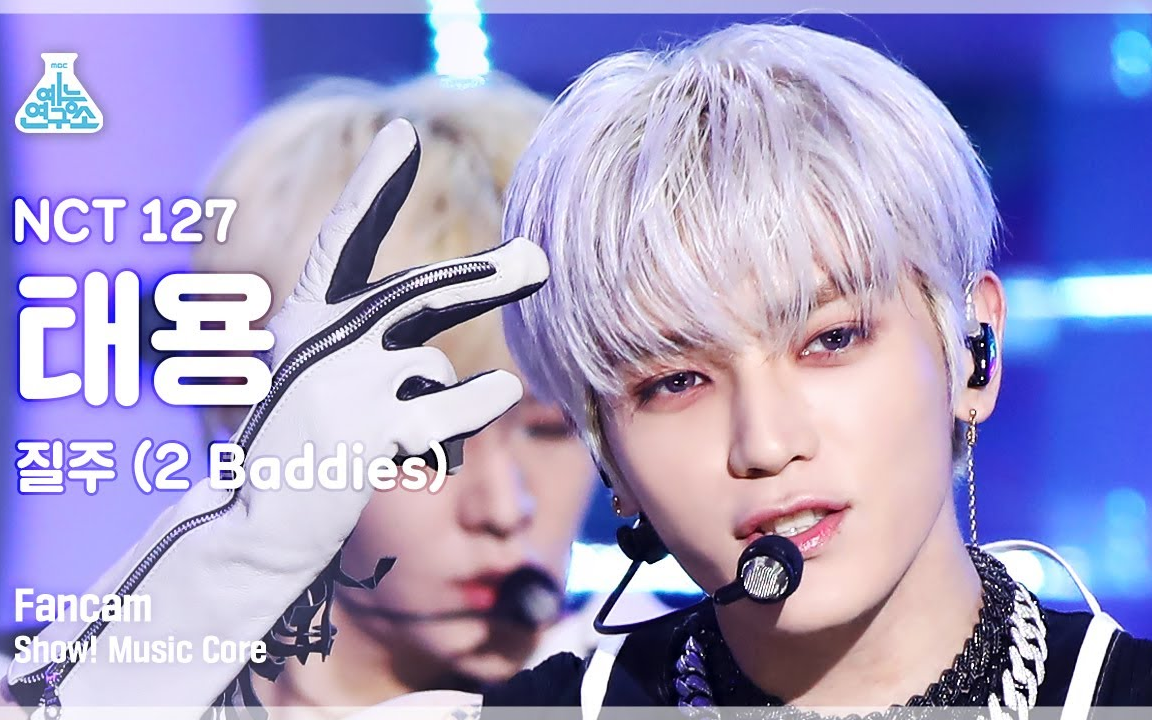 4K NCT 127 '2 Baddies' Show! MusicCore - MBC 220924_哔哩哔哩_bilibili