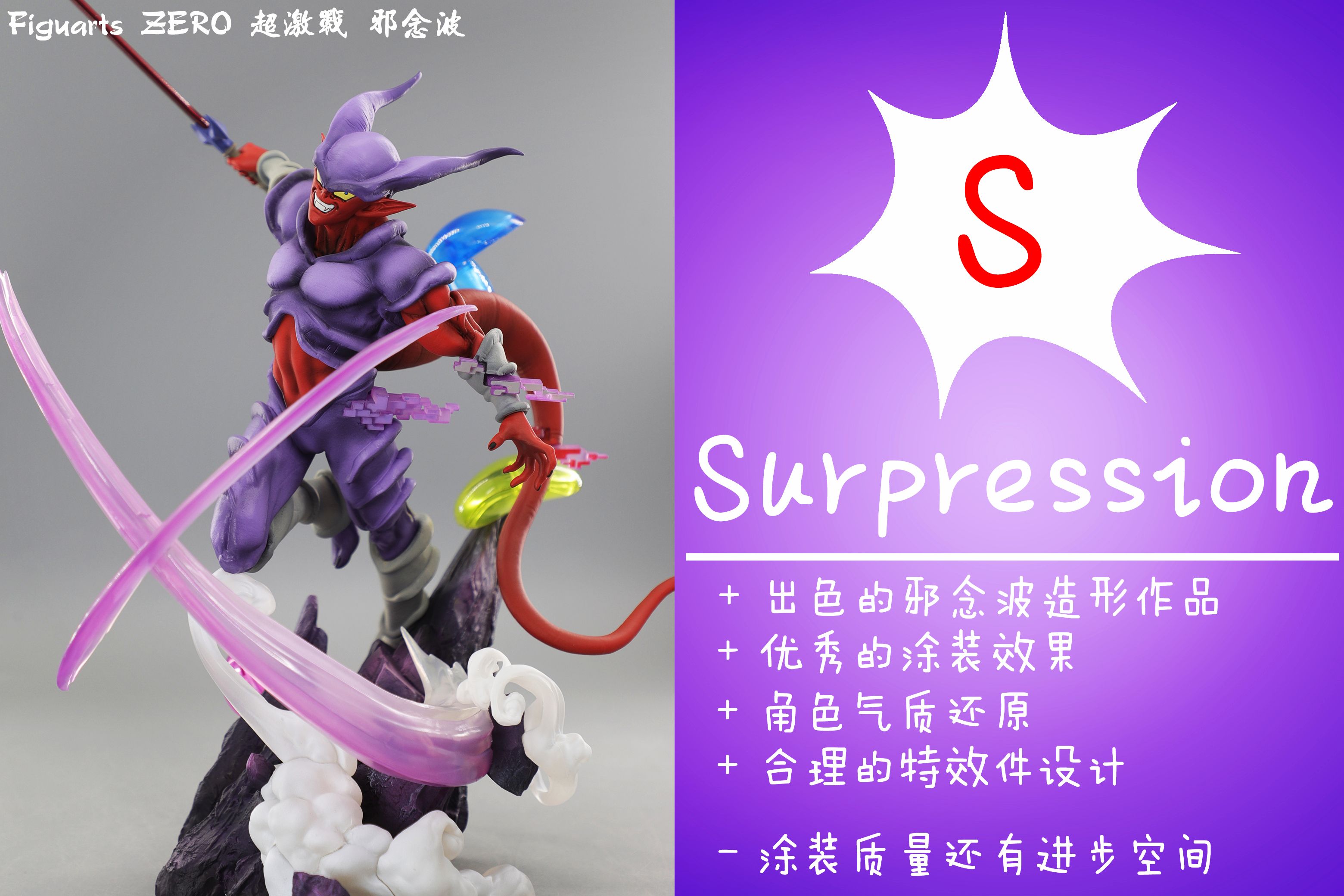 【聪聪酱的评测视频】复活的ZERO邪念波【Figuarts ZERO 龙珠Z 超激战EXTRA BATTLE 邪念波】-景品玩家聪聪酱-景品玩家聪聪酱-哔哩哔哩视频