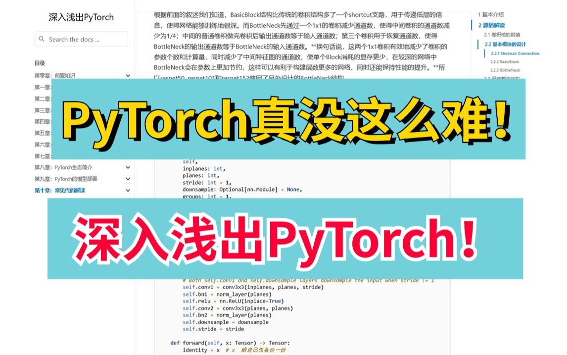 Pytorch真的没有这么难!兼具理论储备和动手训练,这才是入门pytorch最好的教程!21天打牢你的基础! 人工智能 深度学习 机器学习 Pytorch入门 阿坚学不会ai 阿坚学不会ai