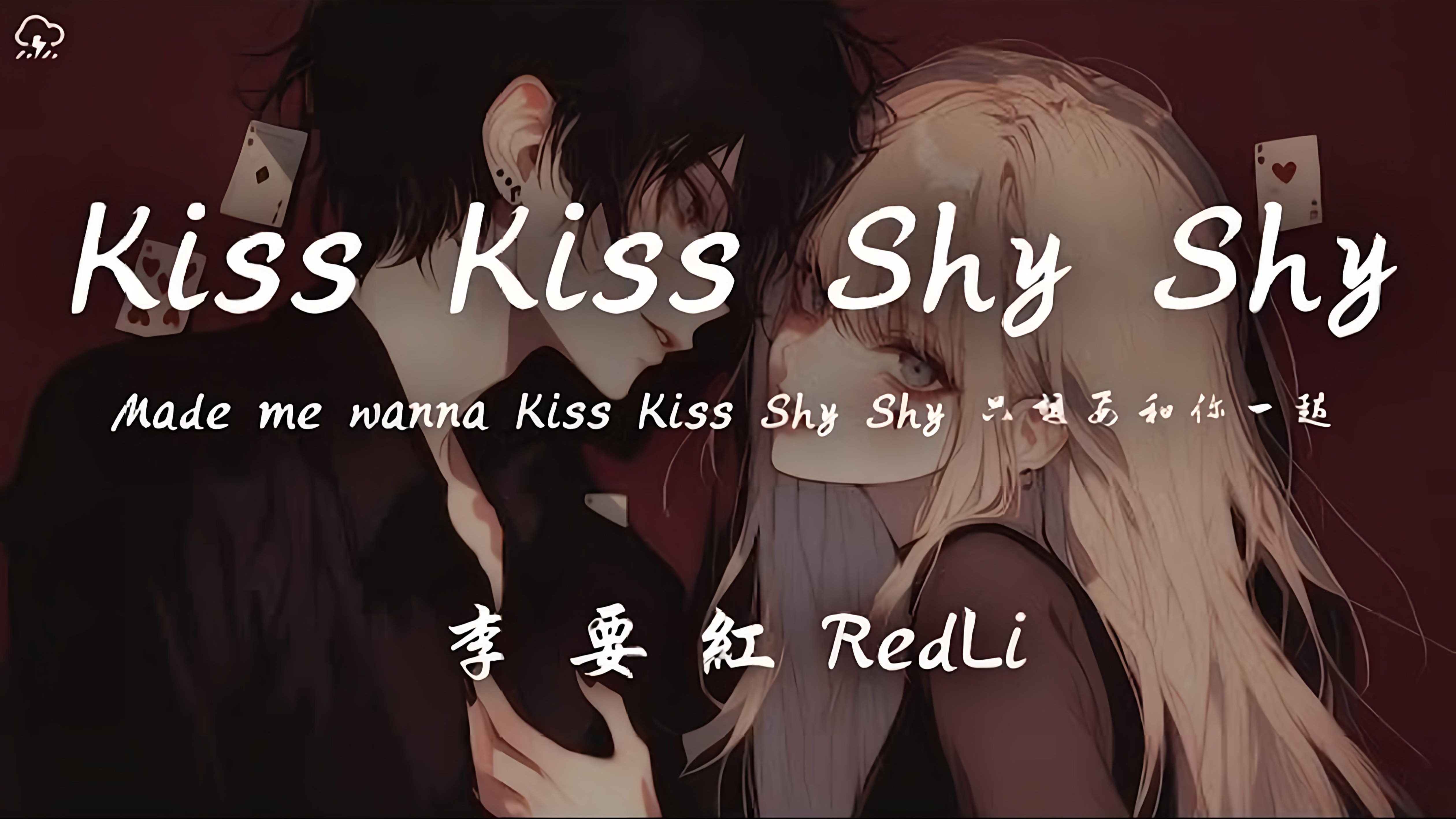 李要红RedLi - Kiss Kiss Shy Shy「Made me wanna Kiss Kiss Shy Shy 只想要和你一起」【动态歌词】-一半耳机给你-一半耳机给你-哔哩哔哩视频