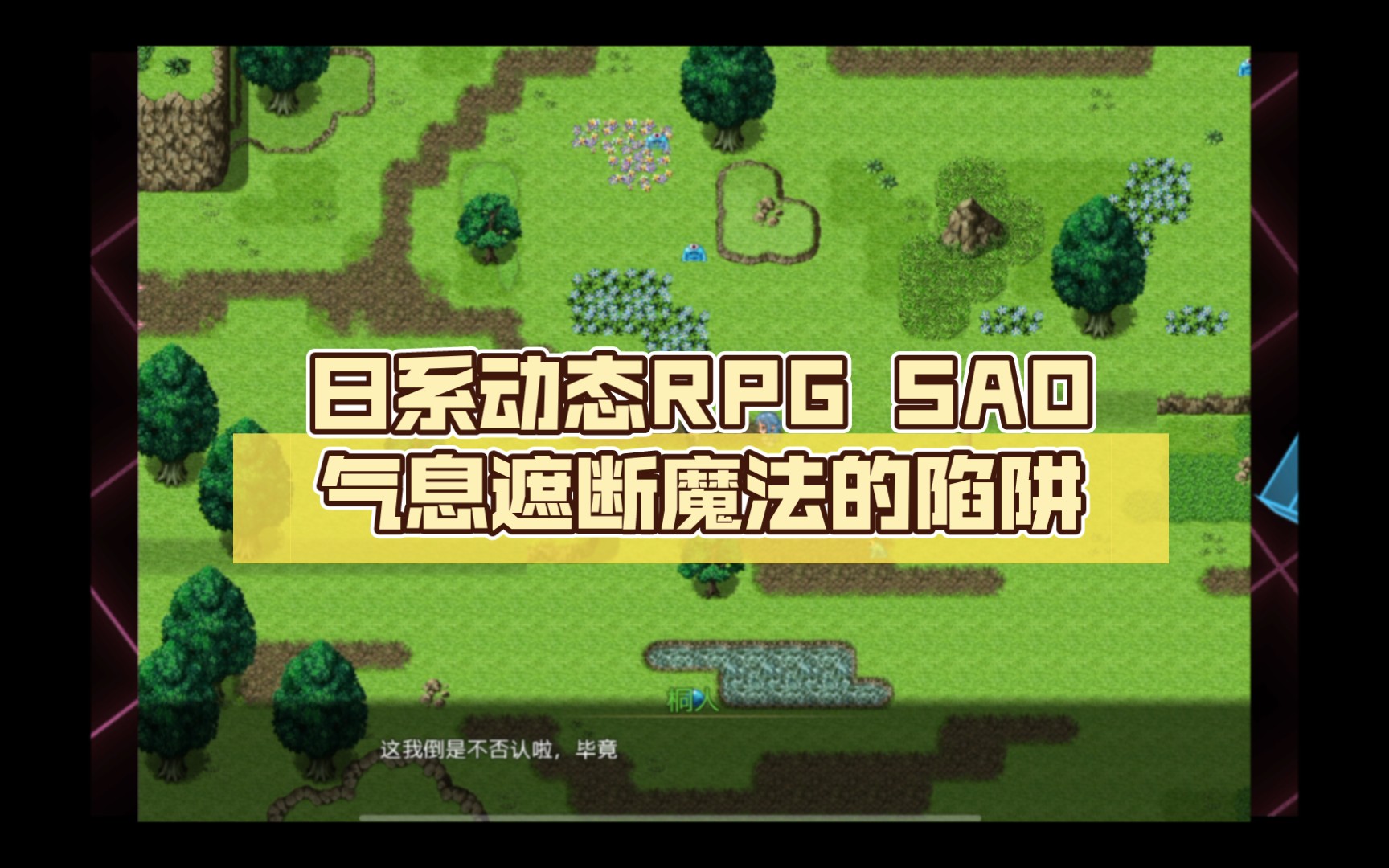 刀剑 SAO~气息遮断魔法的陷阱 官方中文版