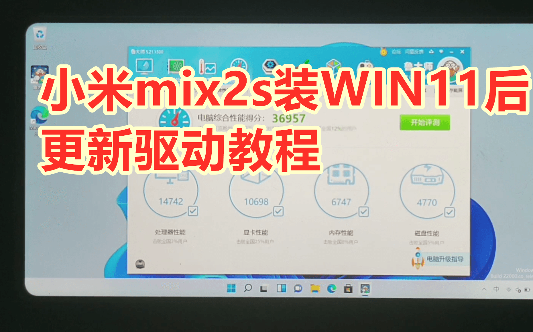 小米Mix2s安装WIN11之后更新驱动教程_哔哩哔哩_bilibili