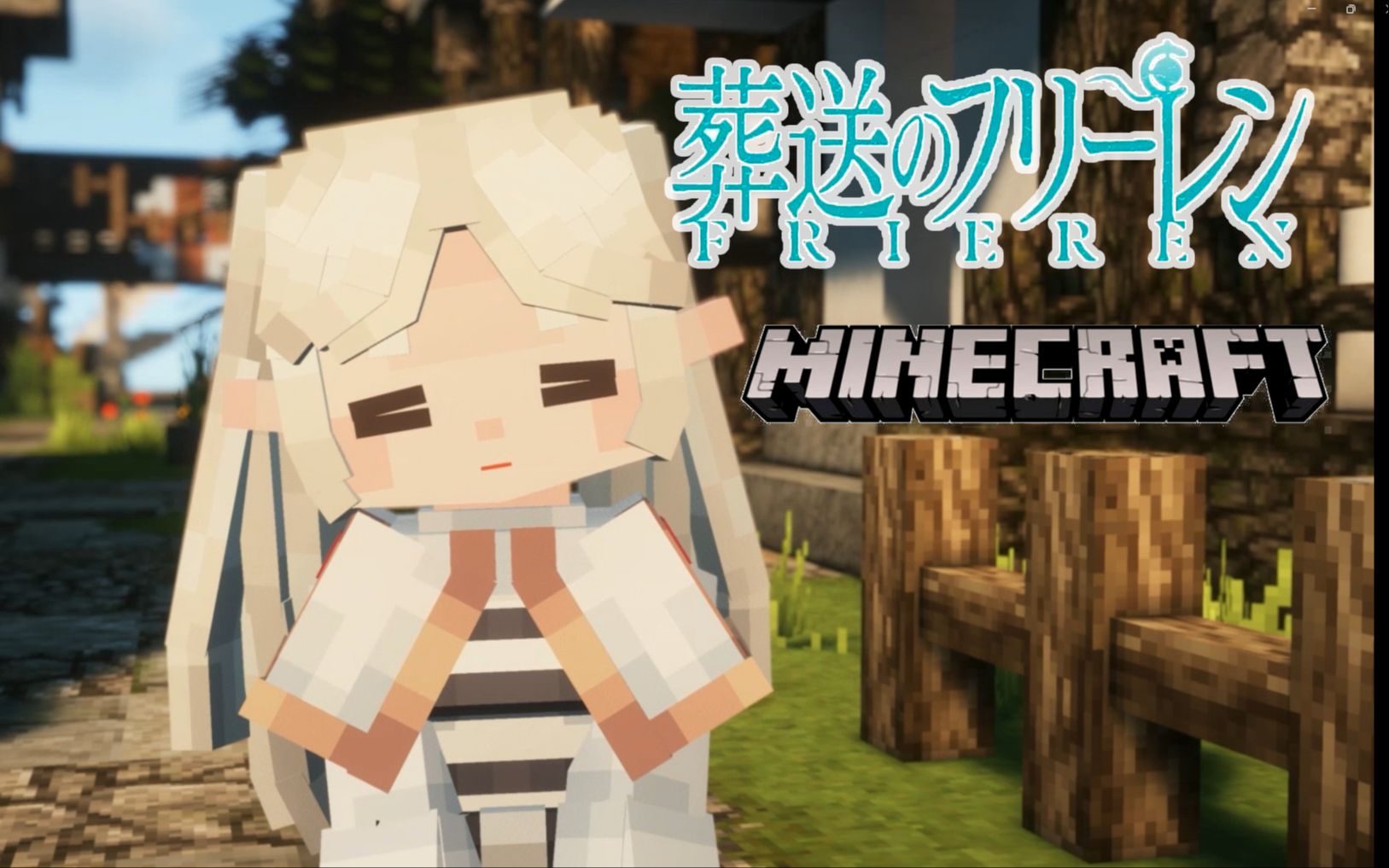 MC！我的世界女仆mod《葬送的芙莉莲》-殿堂中的微风-minecraft-哔哩哔哩视频