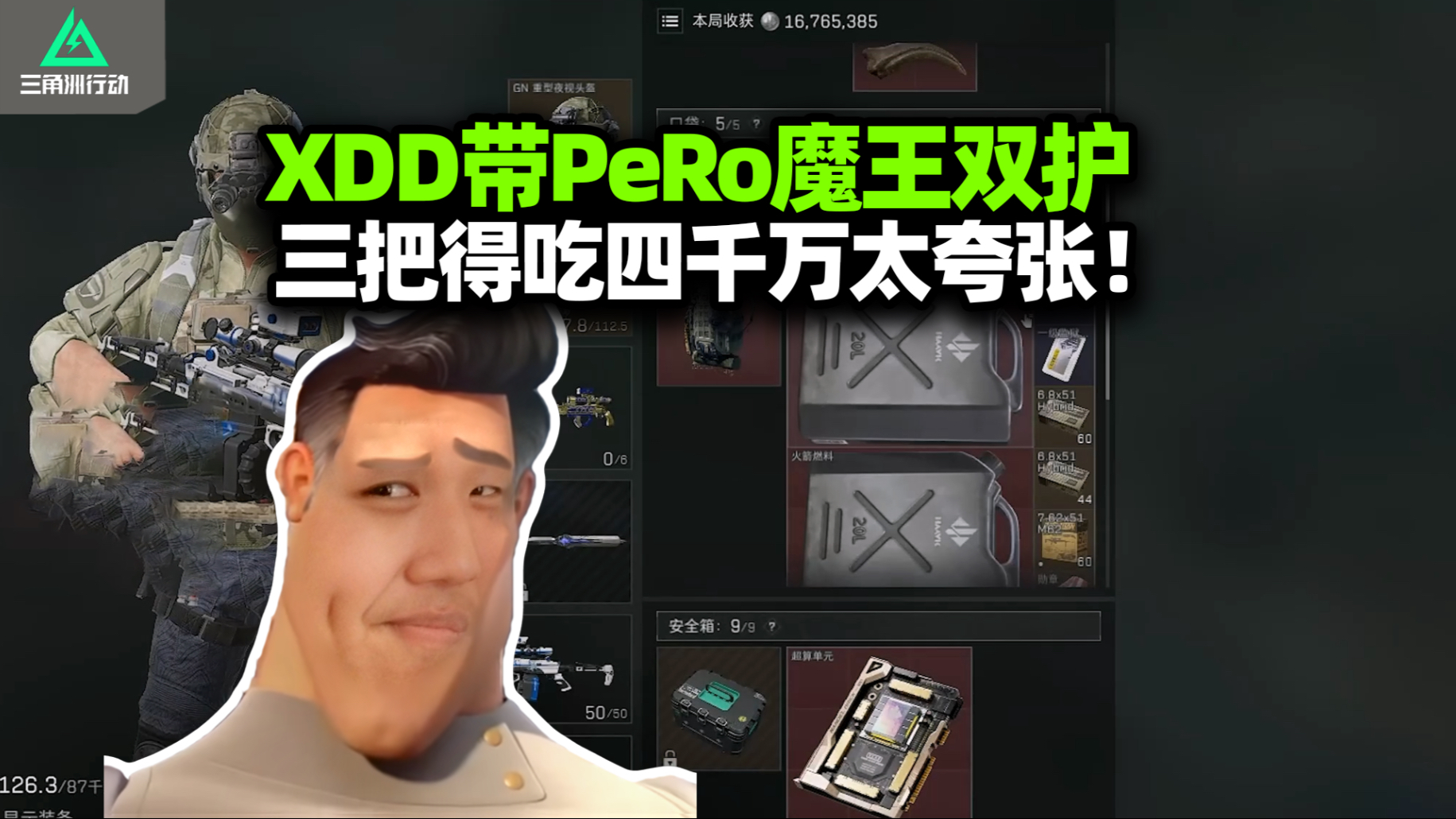 XDD跟PeRo魔王猛攻绝密 三把得吃四千多万！老板一穿三无压力之人 给左神肚子都吃痛了！-小叮当频道-小叮当频道-哔哩哔哩视频