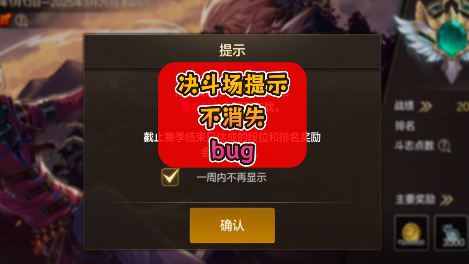 决斗场弹窗一直提示bug-dnf手游bug-撸撸小子恒-撸撸小子恒-哔哩哔哩视频