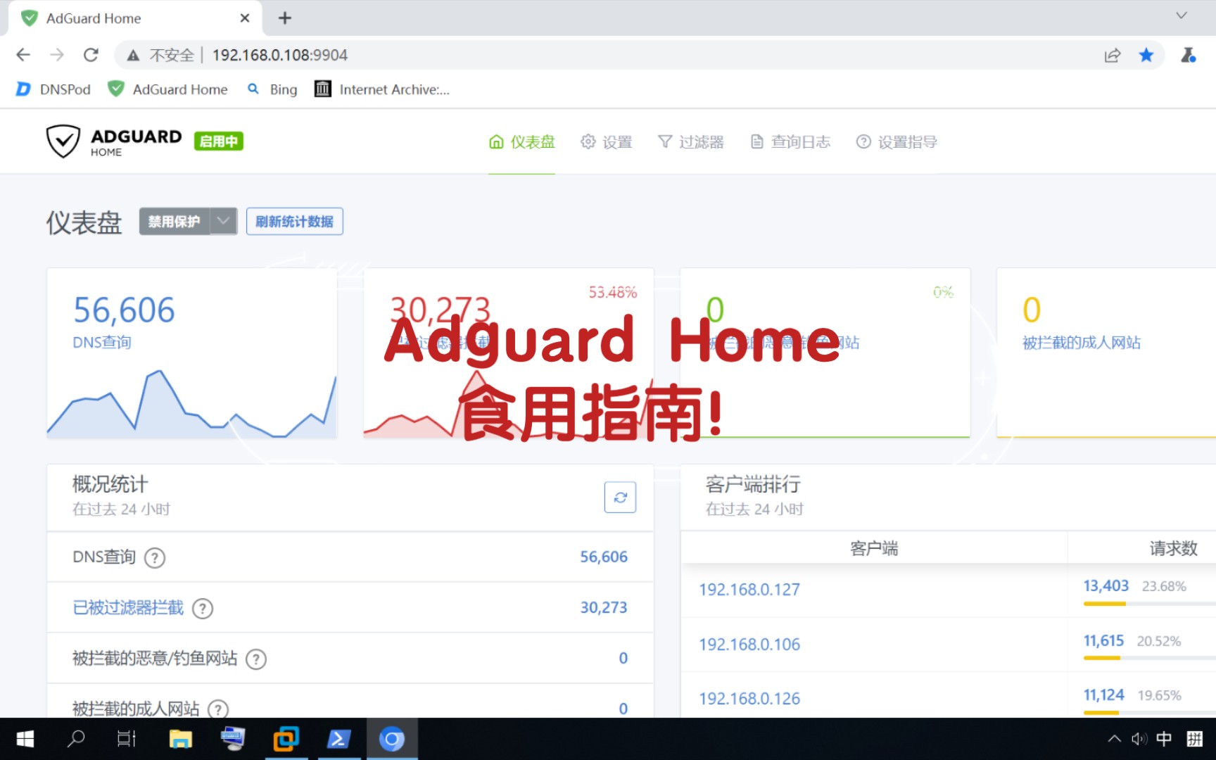 全局全设备广告过滤！Adguard Home食用指南！-1813853860-冻结应用-哔哩哔哩视频