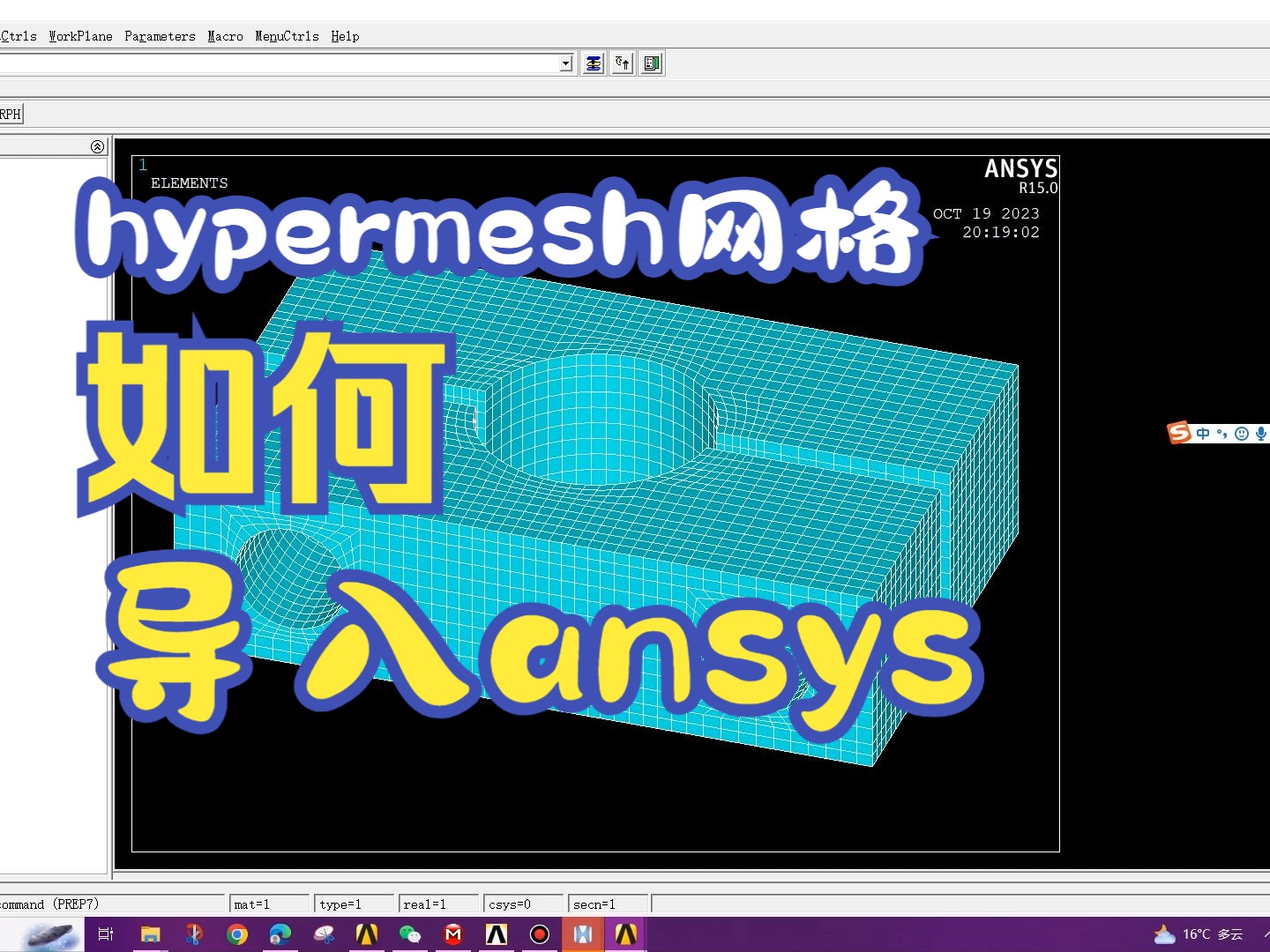 Hypermesh网格导入Ansys-大国的cattorse-hypermesh-哔哩哔哩视频