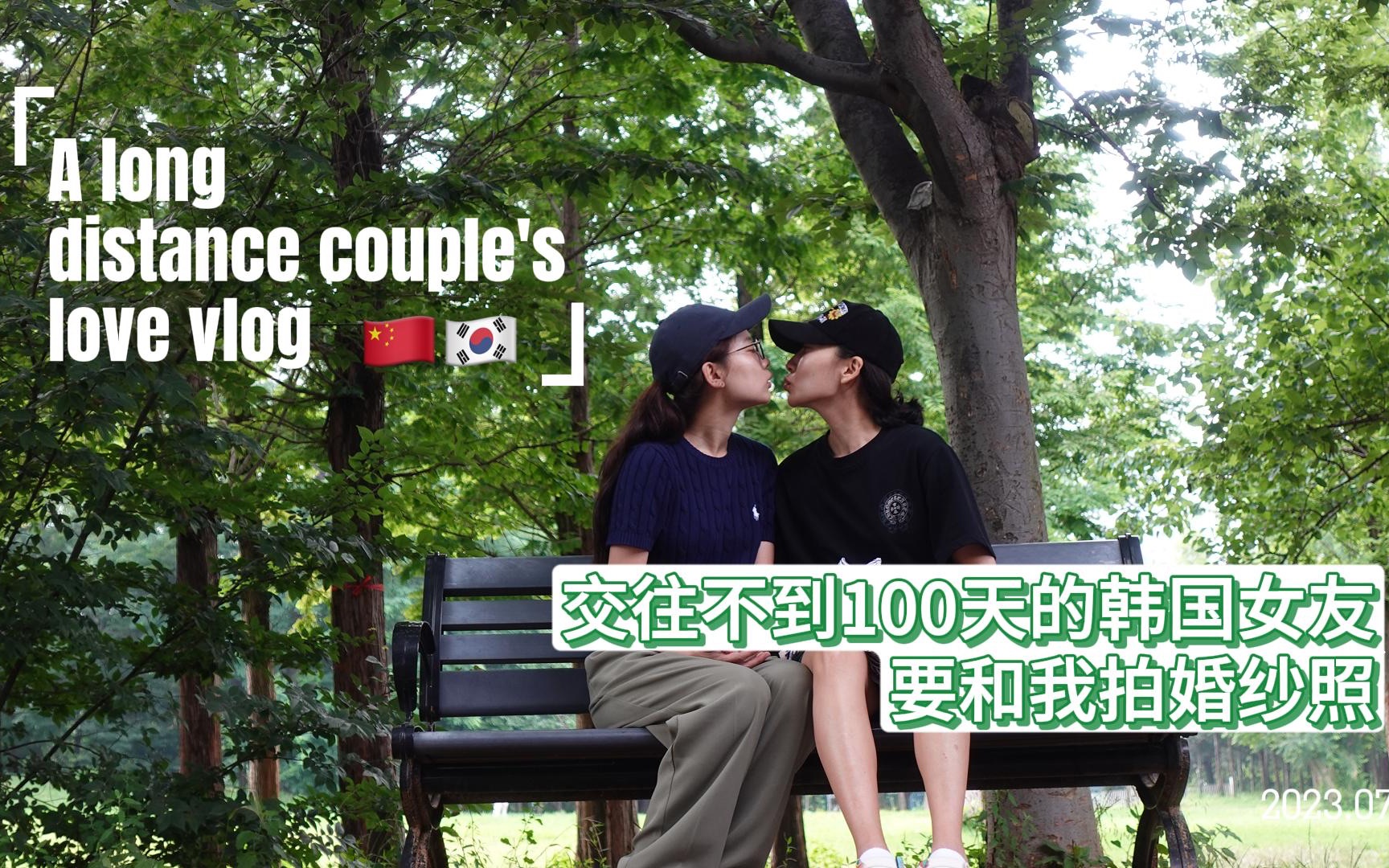 中韩同性情侣 | 和韩国女友吃麻辣烫醒酒 | 看到拍婚纱照后 女友跟我说-真露公主-真露公主-哔哩哔哩视频