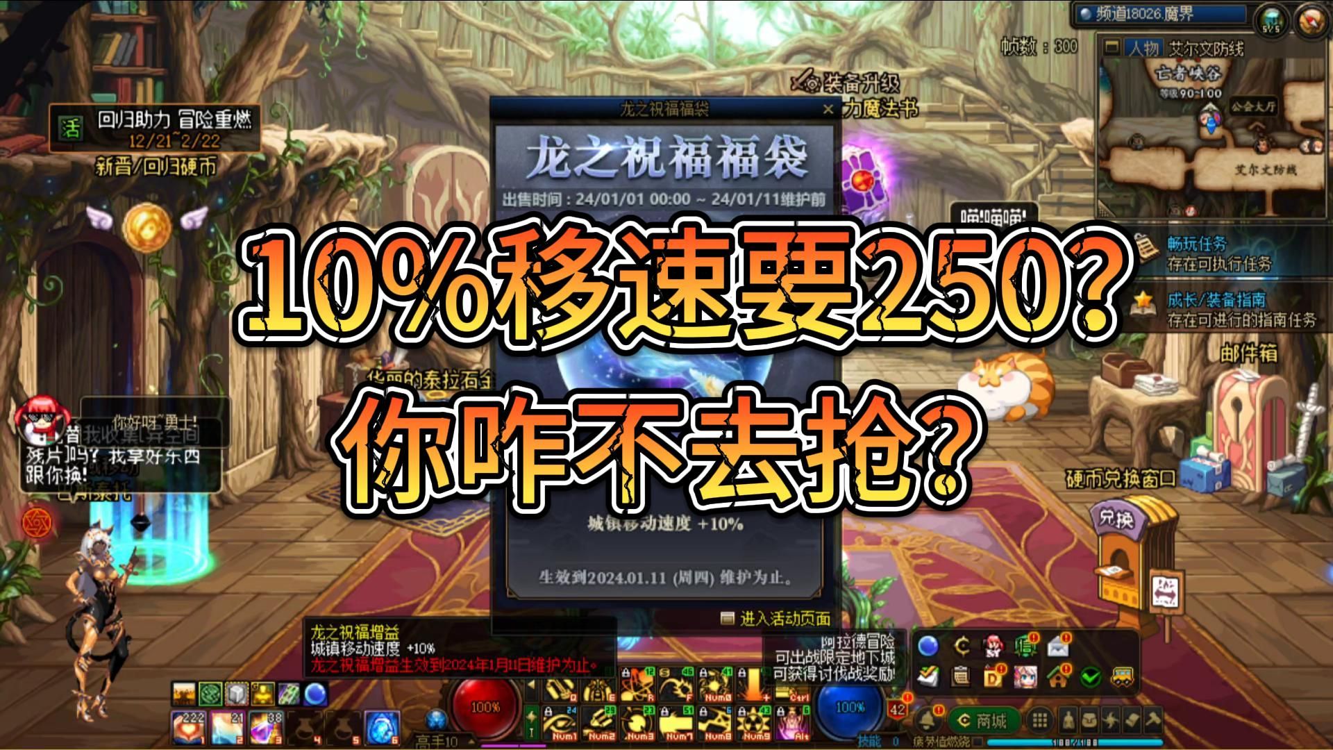 250拿下10%城镇移速，我真是个250-dnf老搬-dnf老搬-哔哩哔哩视频