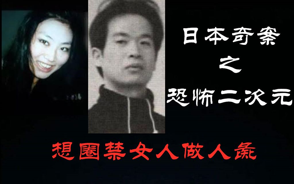 【元宝撸奇案】一个游戏宅男不好好打游戏却一直想圈禁女人,最后 元宝撸奇案 元宝撸奇案 哔哩哔哩视频