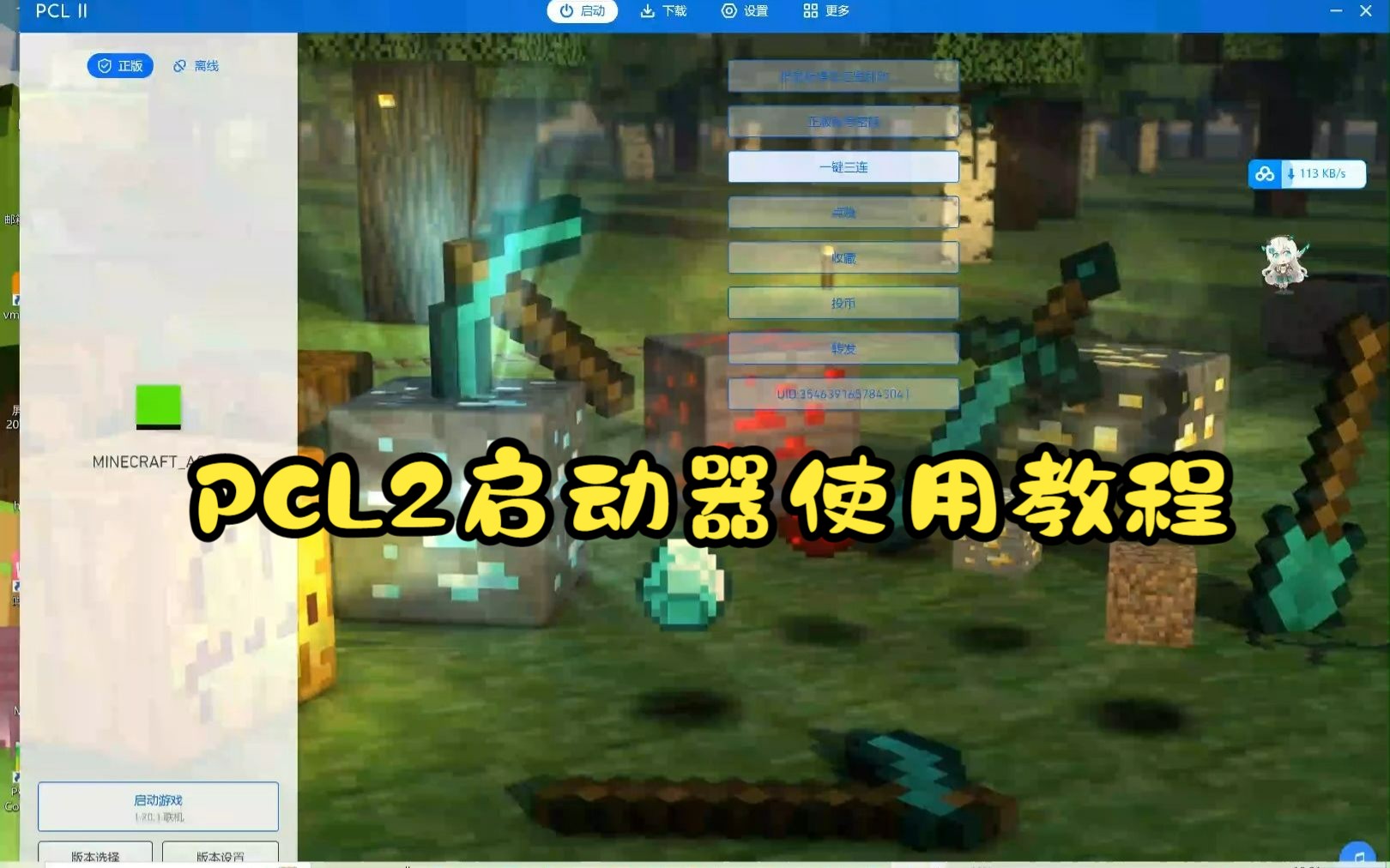PCL2启动教程-MC_元气-MC_元气-哔哩哔哩视频