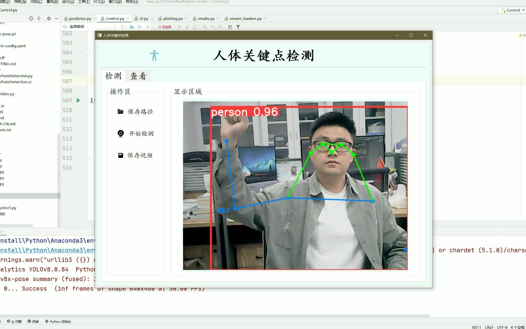 YOLOv8实例分割PySide6 GUI可视化界面演示
