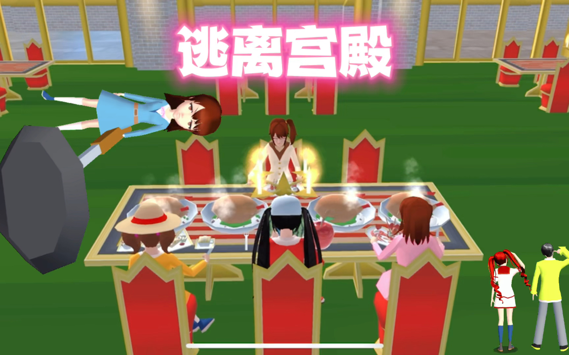 樱花校园模拟器：搞笑小镇的日常，逃离宫殿跑酷 小拉胖嘟嘟 小拉胖嘟嘟 哔哩哔哩视频