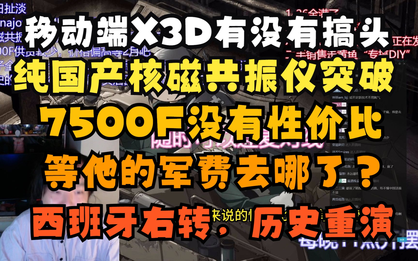 笔记本上X3D了？对线还是连麦最直接，7月24日-及格实验室-及格实验室-哔哩哔哩视频