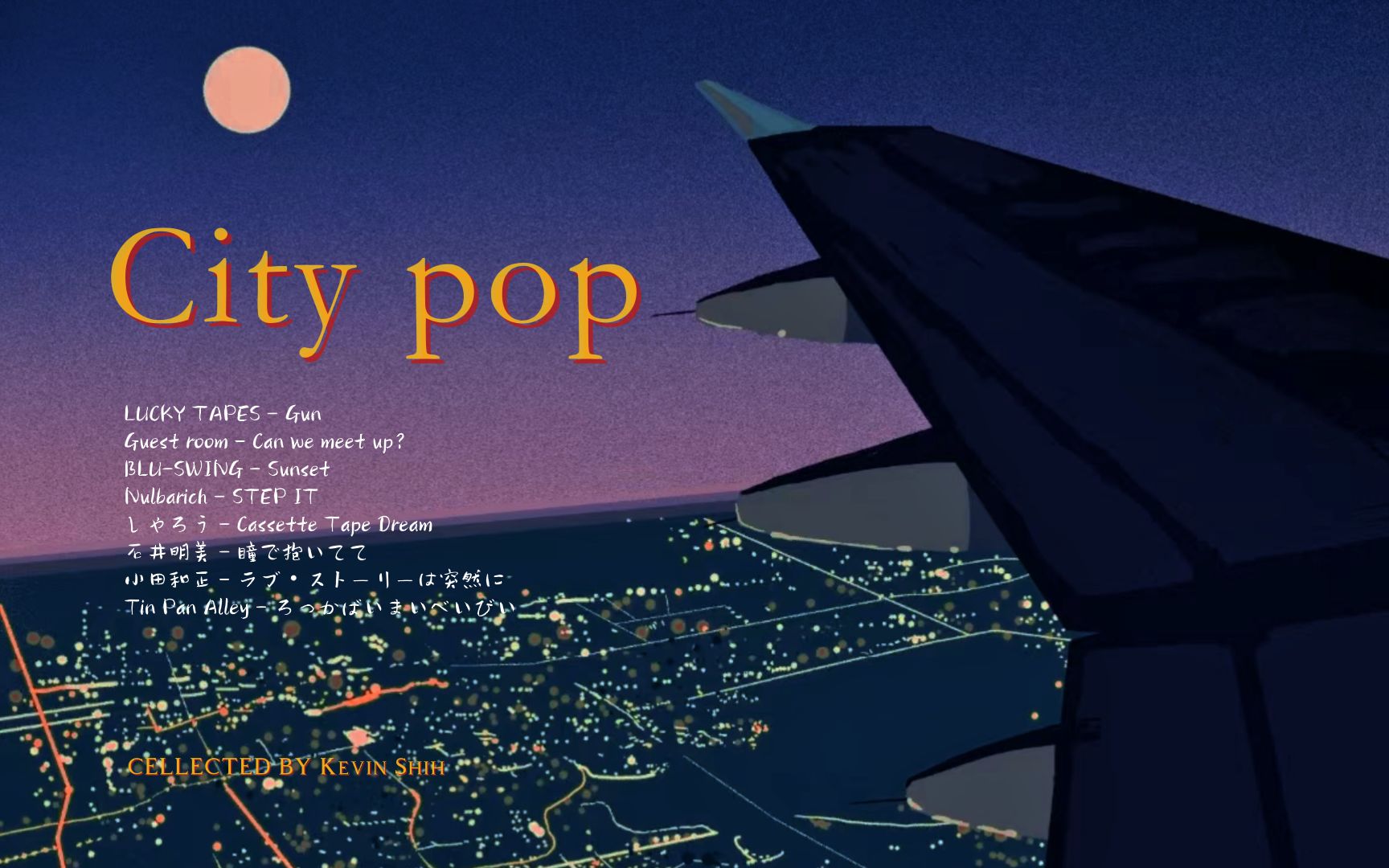 𝙋𝙡𝙖𝙮𝙡𝙞𝙨𝙩 · 霓虹都市 ♫ 蒸汽波 City pop | 私藏歌单 | 微醺迷醉 | 适合工作/学习/聚会/通勤/公路旅行_哔哩哔哩_bilibili