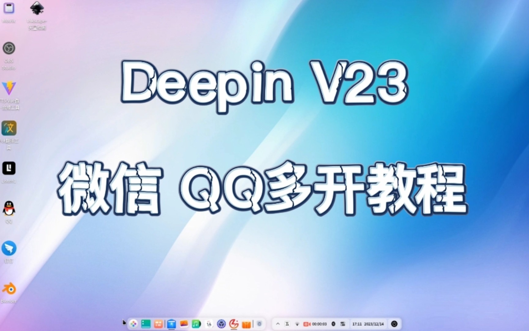 Deepin V23 微信QQ多开教程-Frainの-Frainの-哔哩哔哩视频