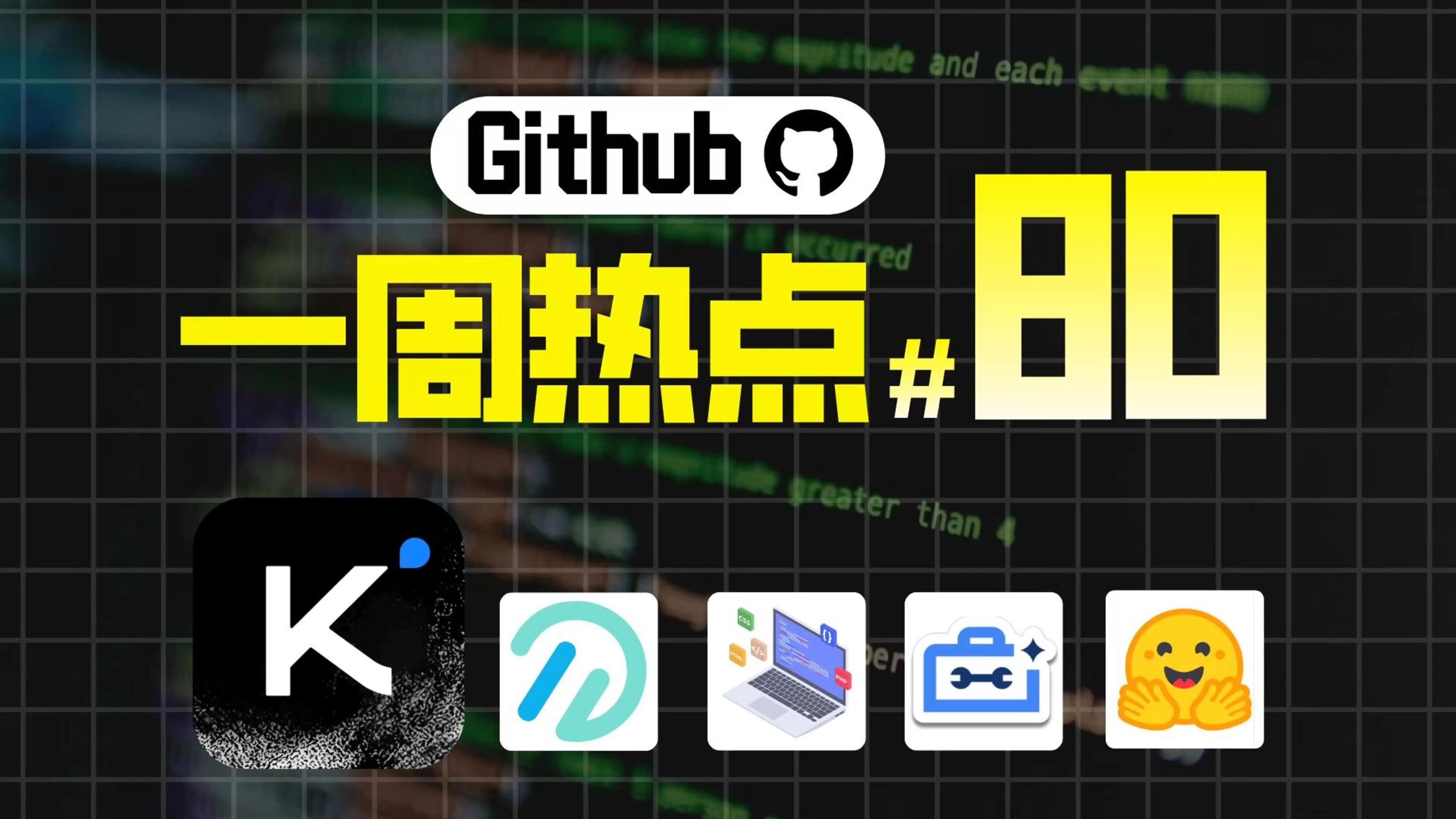 「Github一周热点80期」Kimi的最新开源大模型、Alist的开源延续、免费开发资源汇总、 数据库MCP工具箱和开源桌面机器人-IT咖啡 ...