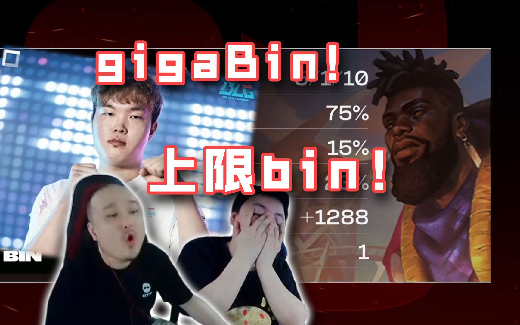 天降神Bin！BLG逆转大胜KT打服德云色：好恐怖的瞬时判断！-老实憨厚的笑笑-老实憨厚的笑笑-哔哩哔哩视频