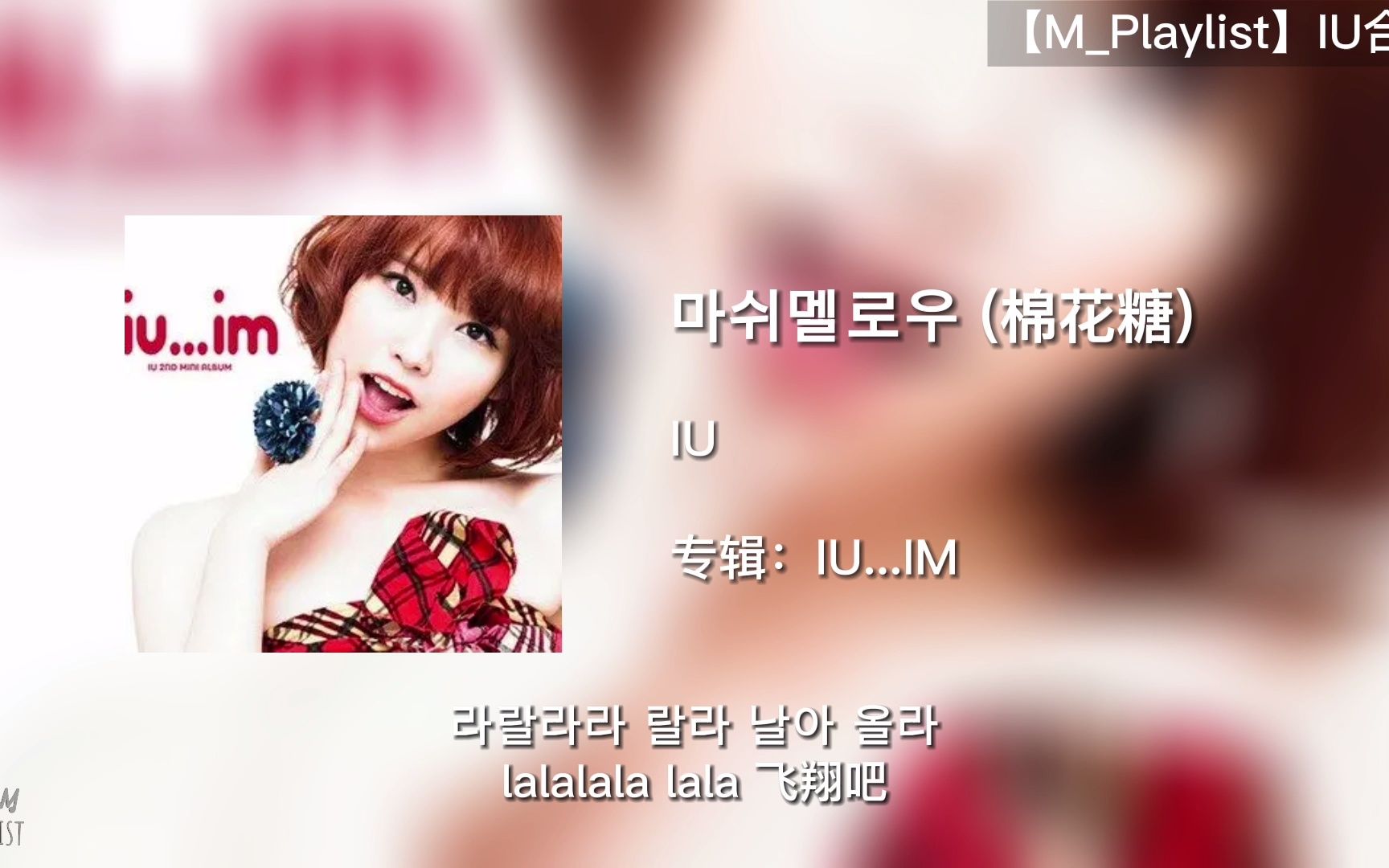 【IU合集】棉花糖｜2009-11-12_哔哩哔哩_bilibili