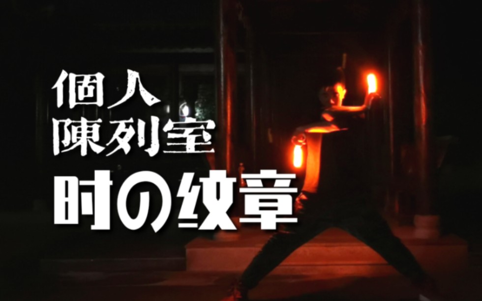 【WOTA艺】AGS界隈 - 每周一技#80：烈梦想刃【MinaMi】-何謂赤道-1-哔哩哔哩视频