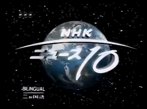 【放送文化】NHK晚7点新闻1998-03-27片头